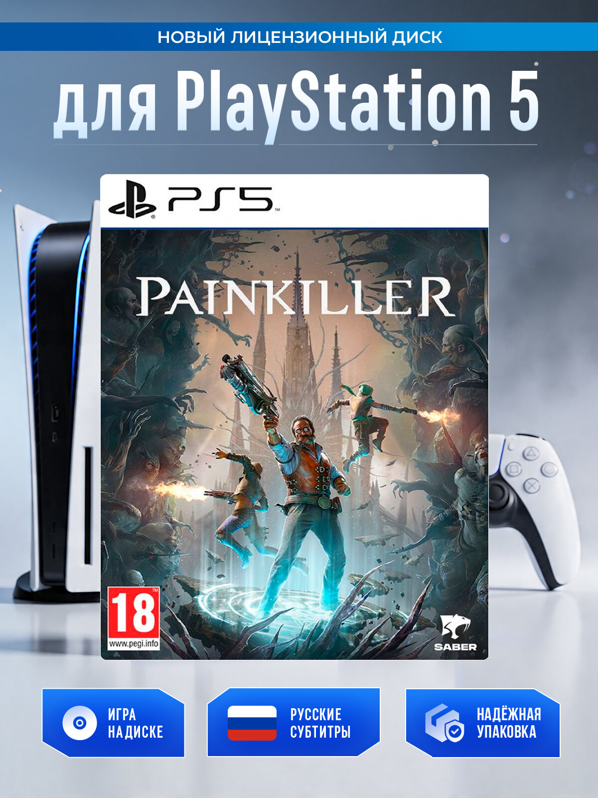 Игра Painkiller (PS5) Русские субтитры и интерфейс, издание на диске