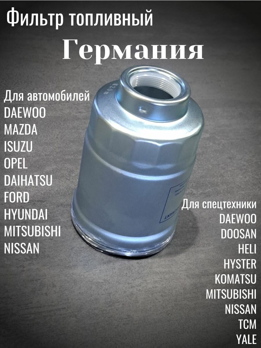 Фильтр топливный на погрузчик Nissan, Komatsu, Isuzu, Mitsubishi. Под датчик воды.