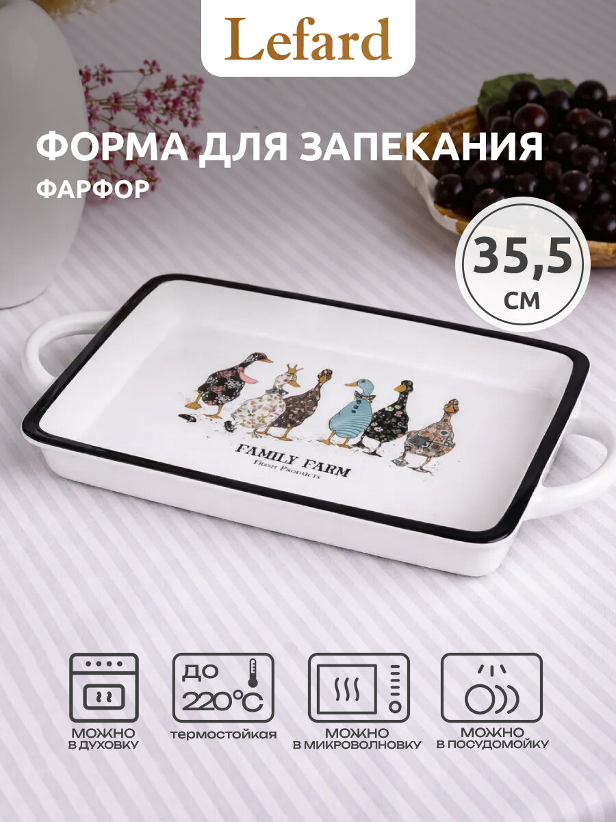 Блюдо для запекания и сервировки стола Lefard "Family Farm" 35.5 см, фарфор