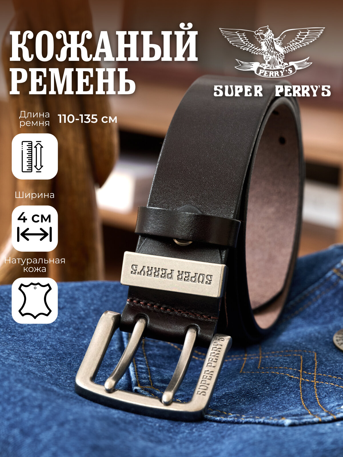 Ремень для мужчин
