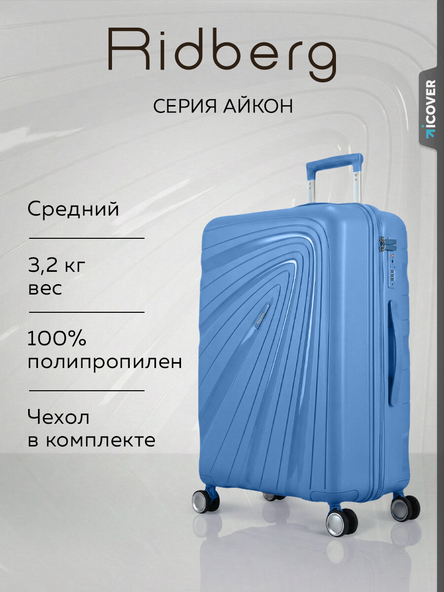 Чемодан 