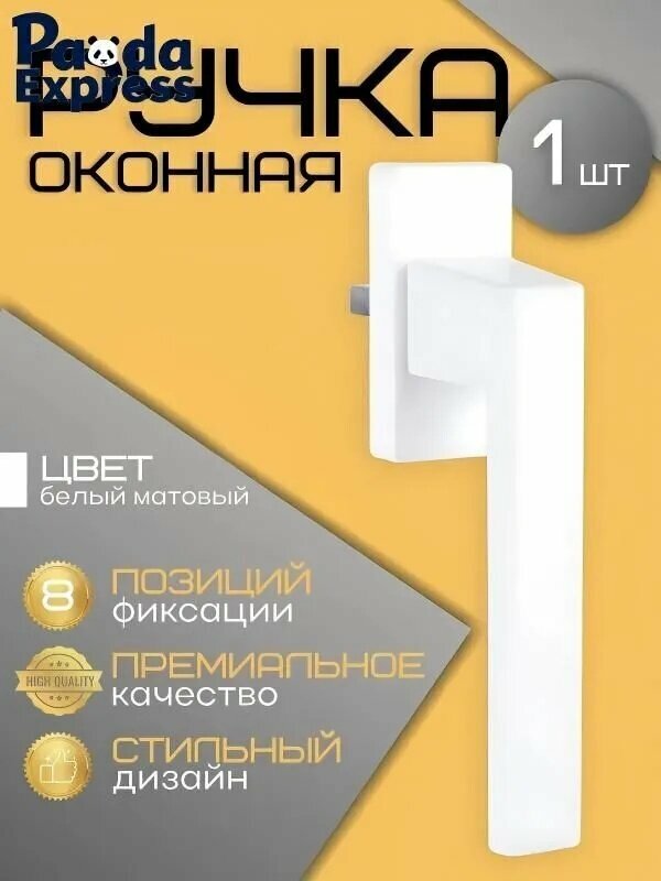 Алюминиевая ручка для ПВХ окон и дверей, белая матовая