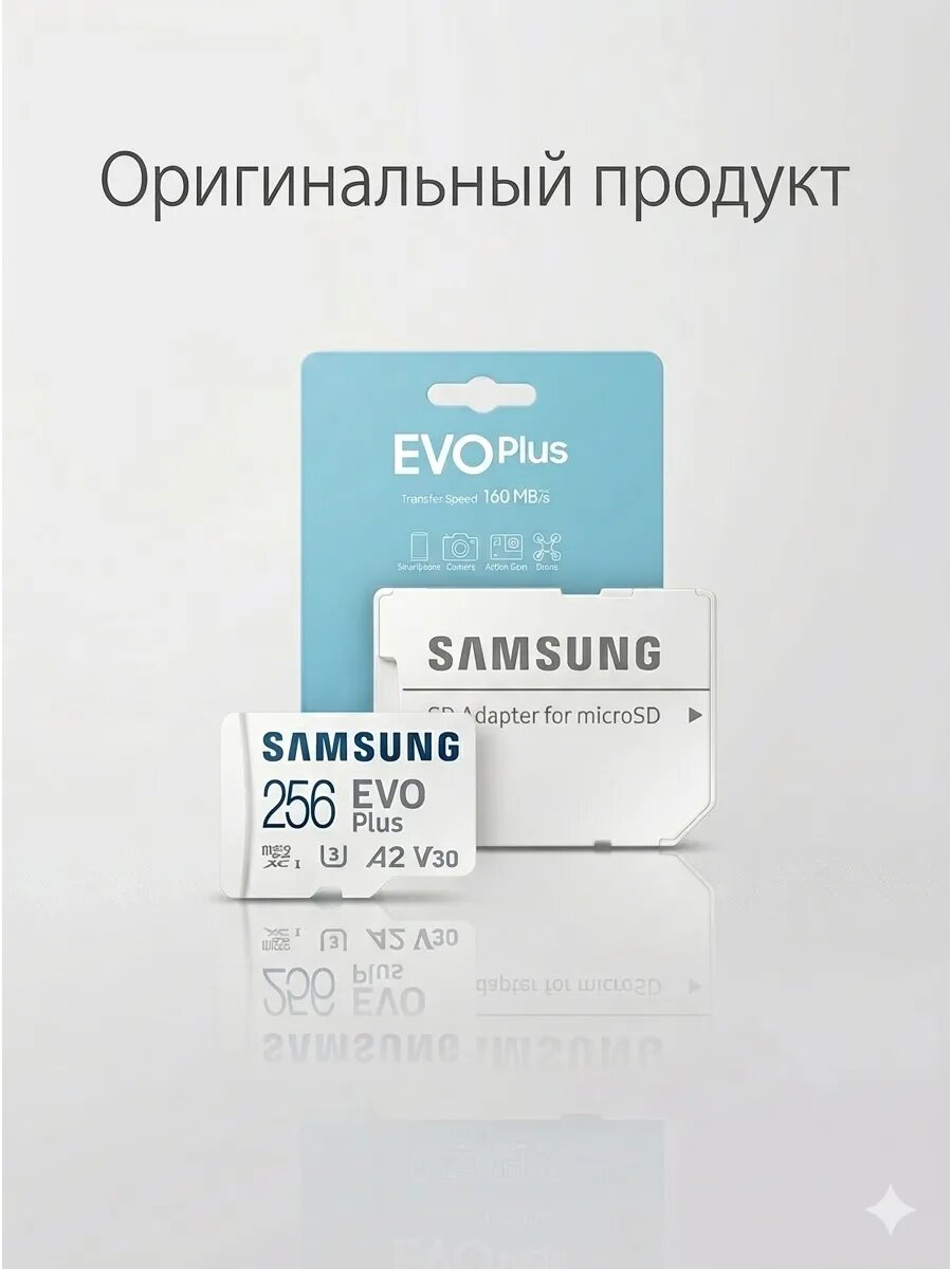 Карта памяти для камер и смартфонов SAMSUNG 256ГБ MB-MC256SA
