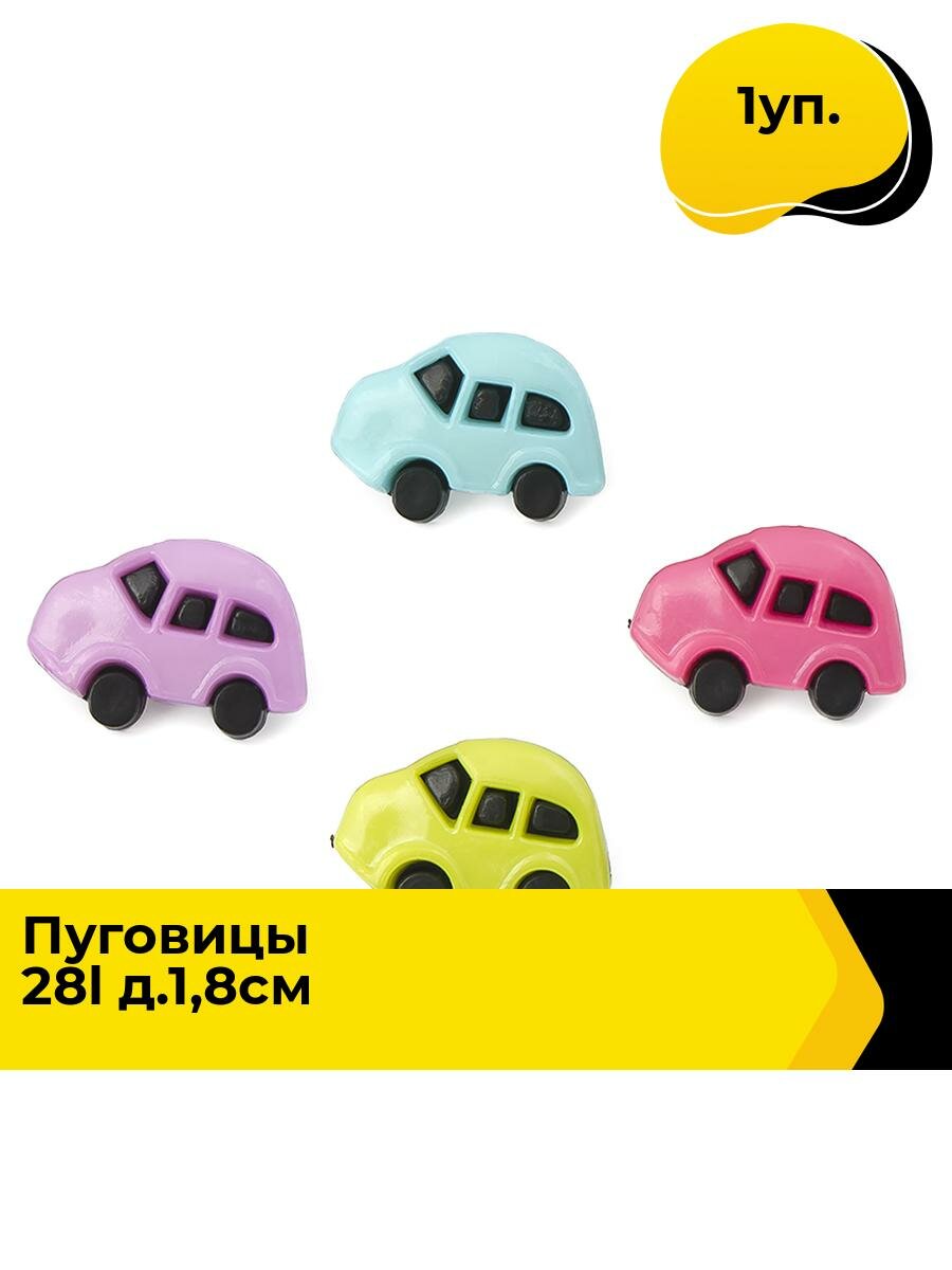 Пуговицы декоративные для рукоделия, набор пуговиц, 28L, 1.8 см, 1 уп.