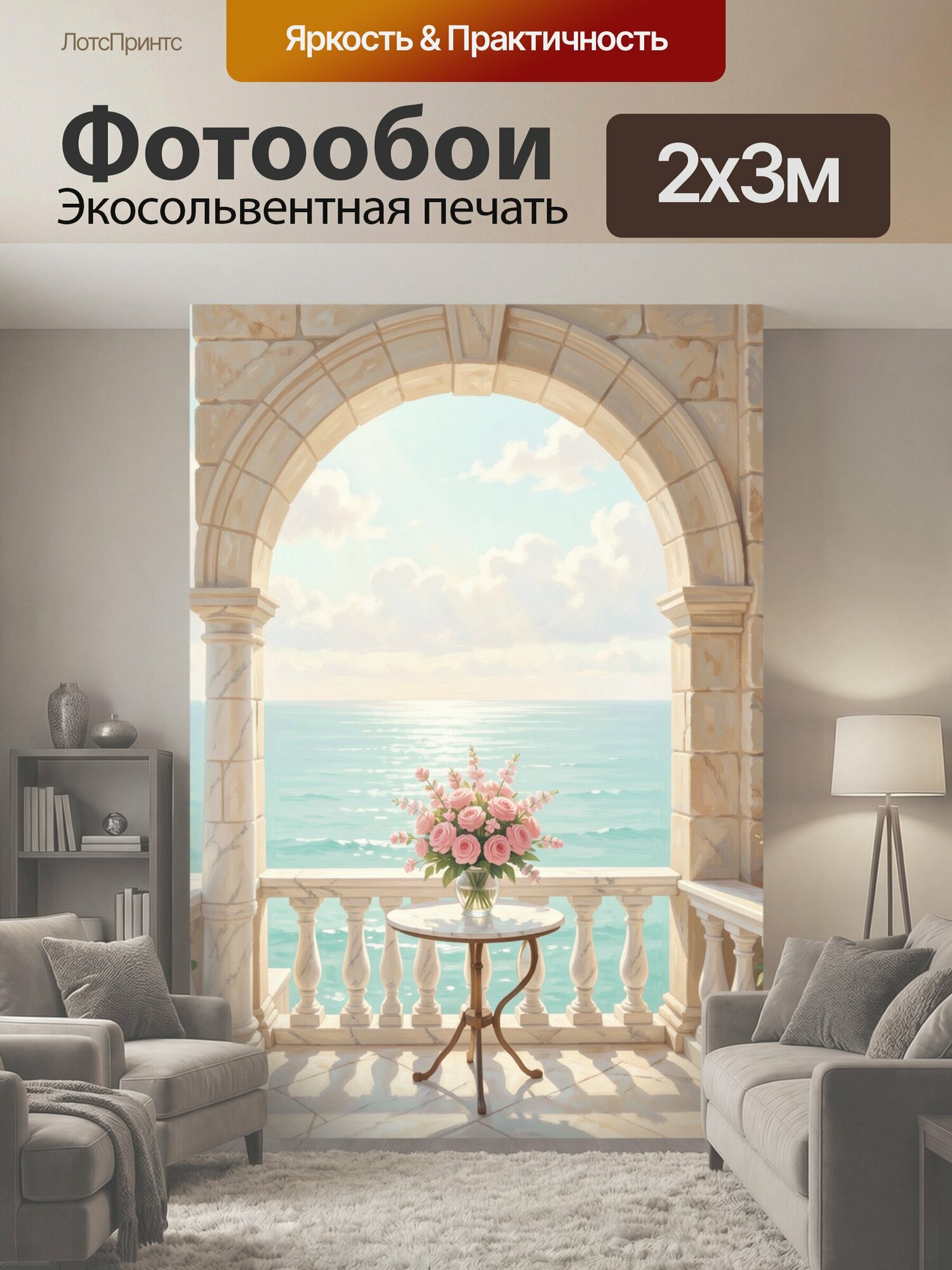 Фотообои "Терраса с видом на море. Светлая средиземноморская веранда с каменной аркой, мраморными колоннами и видом на бирюзовую гладь океана." 200x300 см. экосольвентная печать