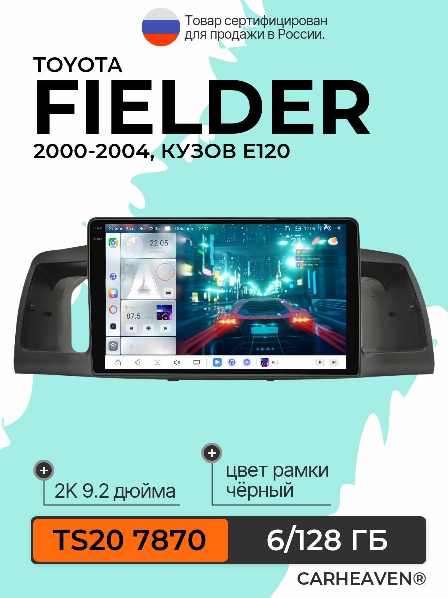 Автомагнитола для Toyota Corolla Fielder E120 2000-2004, черный, TS20 2K-экран, 9.2", 6/128 ГБ