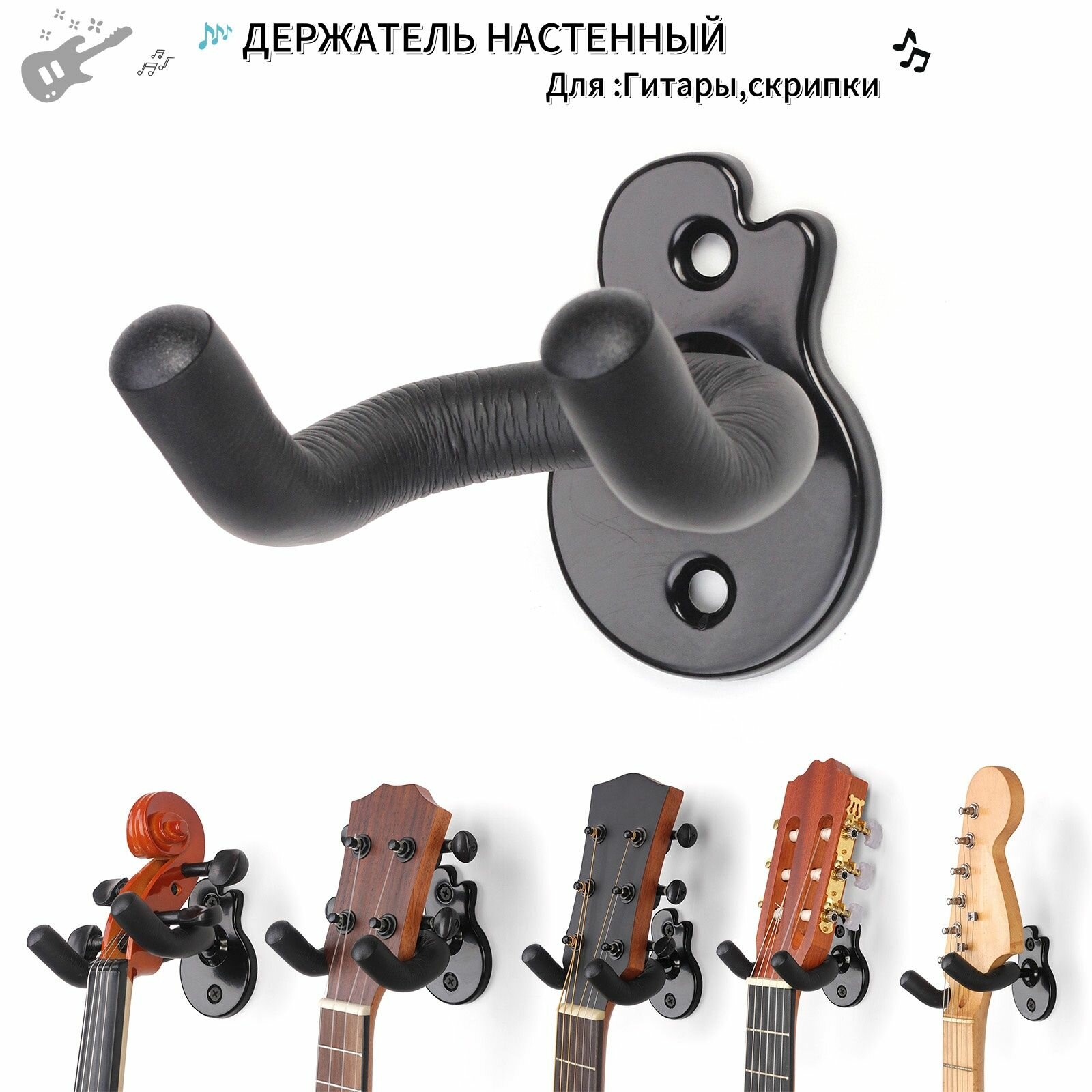 Металлическая настенная вешалка для гитары