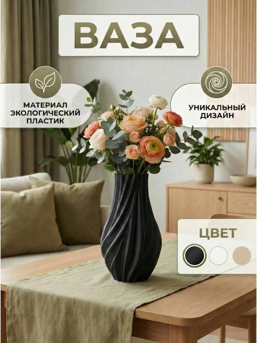 Ваза для цветов и сухоцветов