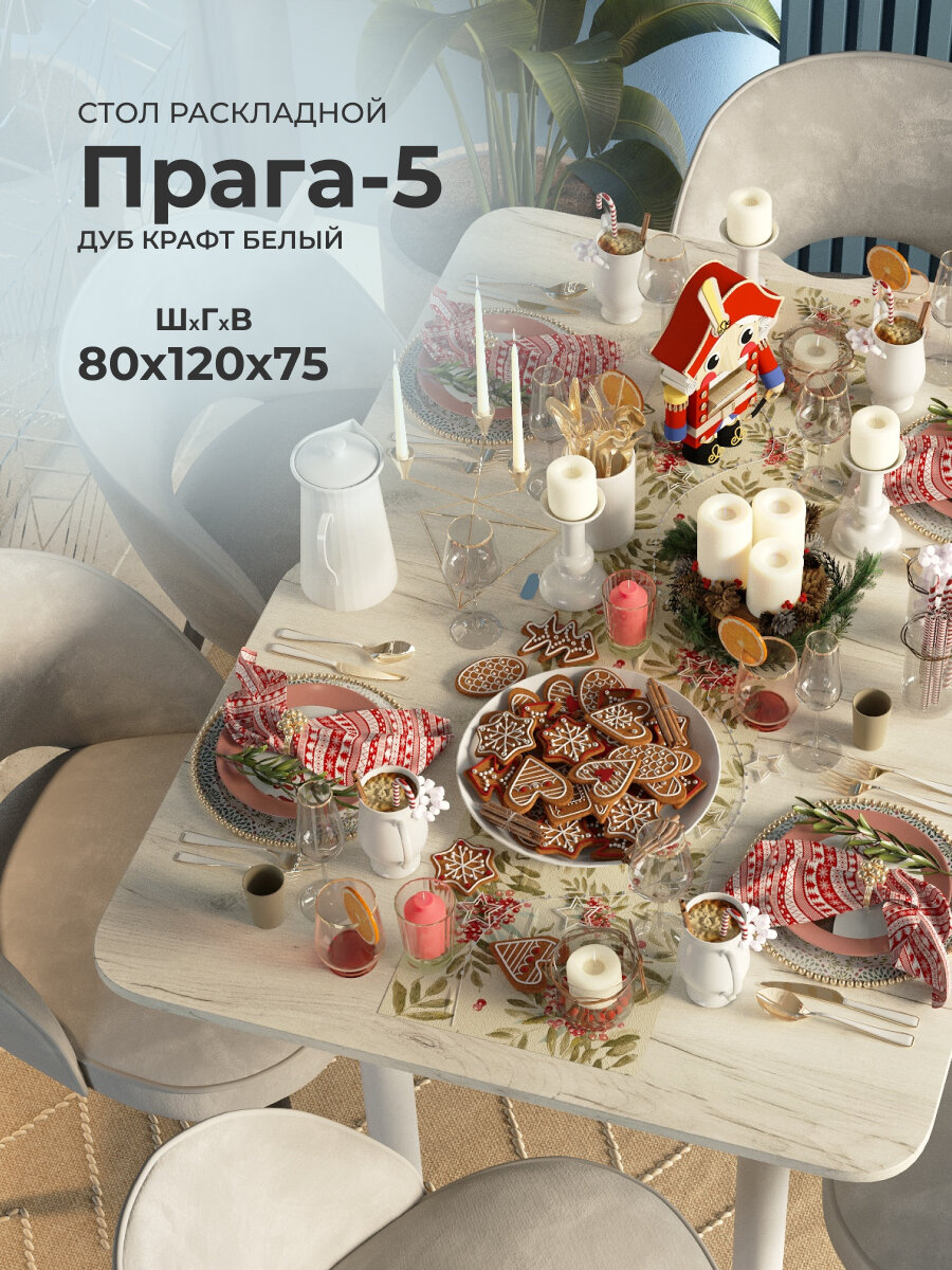 Стол кухонный Прага-5 раскладной, 80х60х75 см, дуб крафт белый