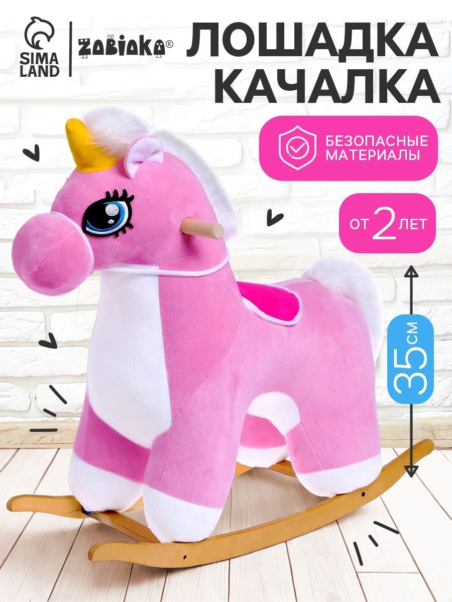 Качалка ZABIAKA "Единорог" искусственный мех, розовый, от 2 лет