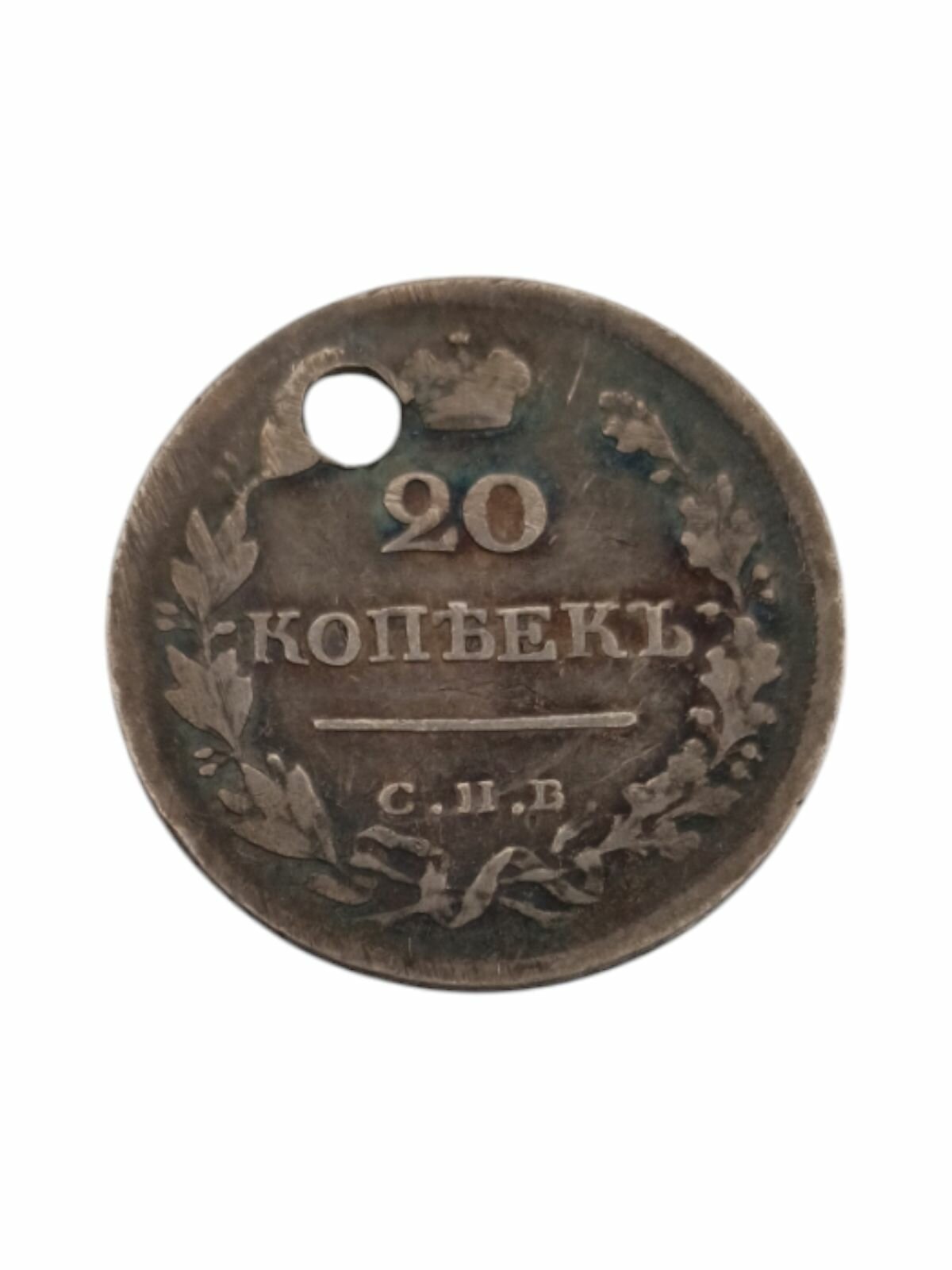 Антикварная монета из монисто в брелок, Царская Россия.