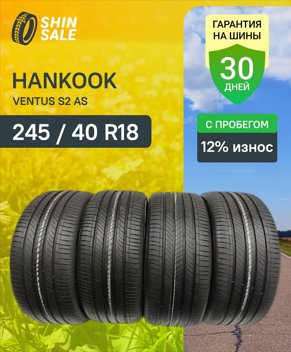 Комплект (4 шт) летних БУ шин Hankook Ventus S2 AS 245/40 R18 12.0% износ T0166513