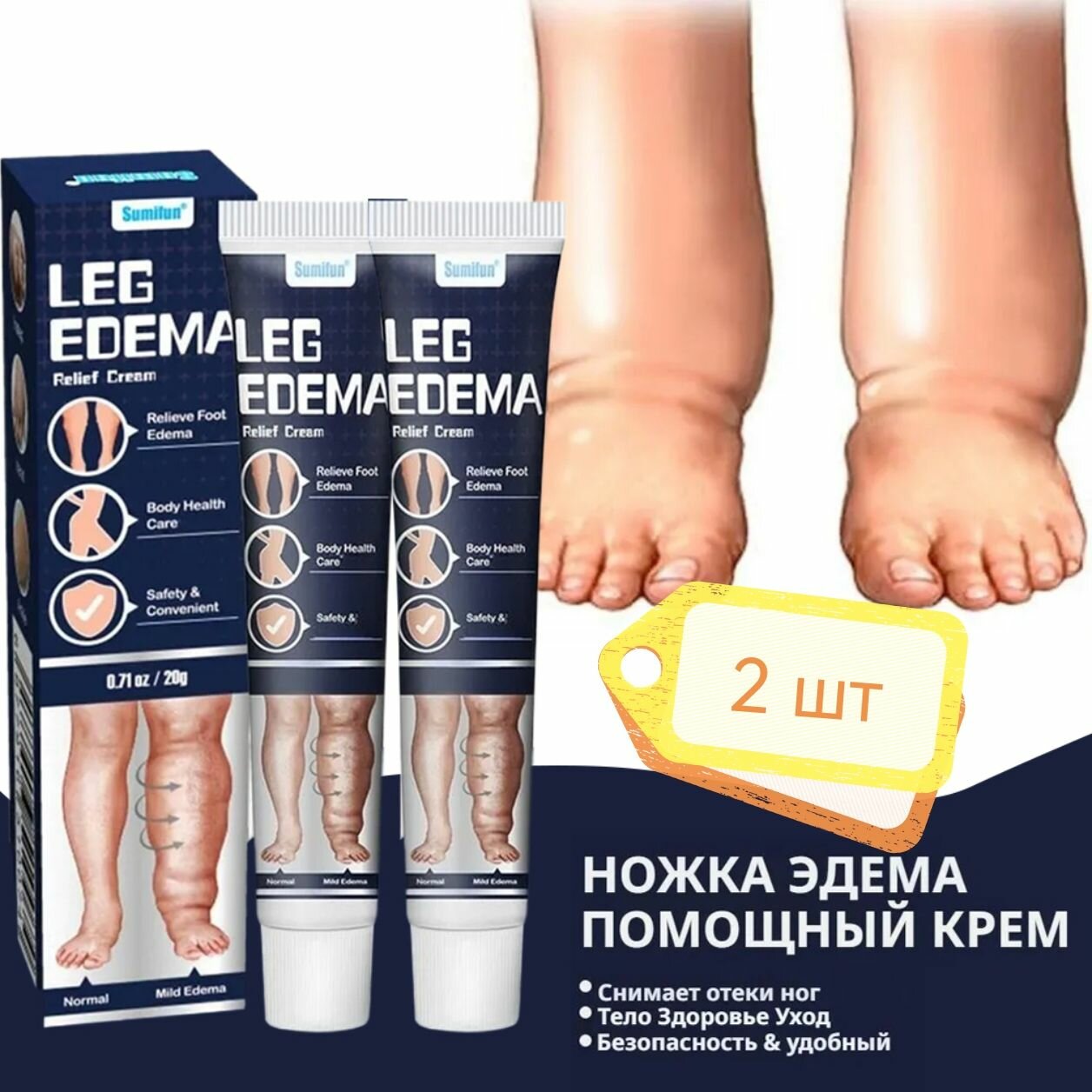 2 шт Мазь для снятия отека ног