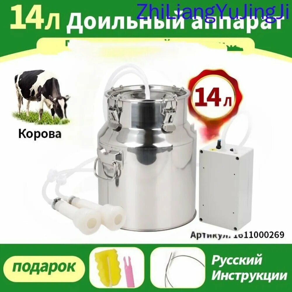 Доильный аппарат для коров 14 Л с пульсирующая система и ковшом из нержавеющей стали