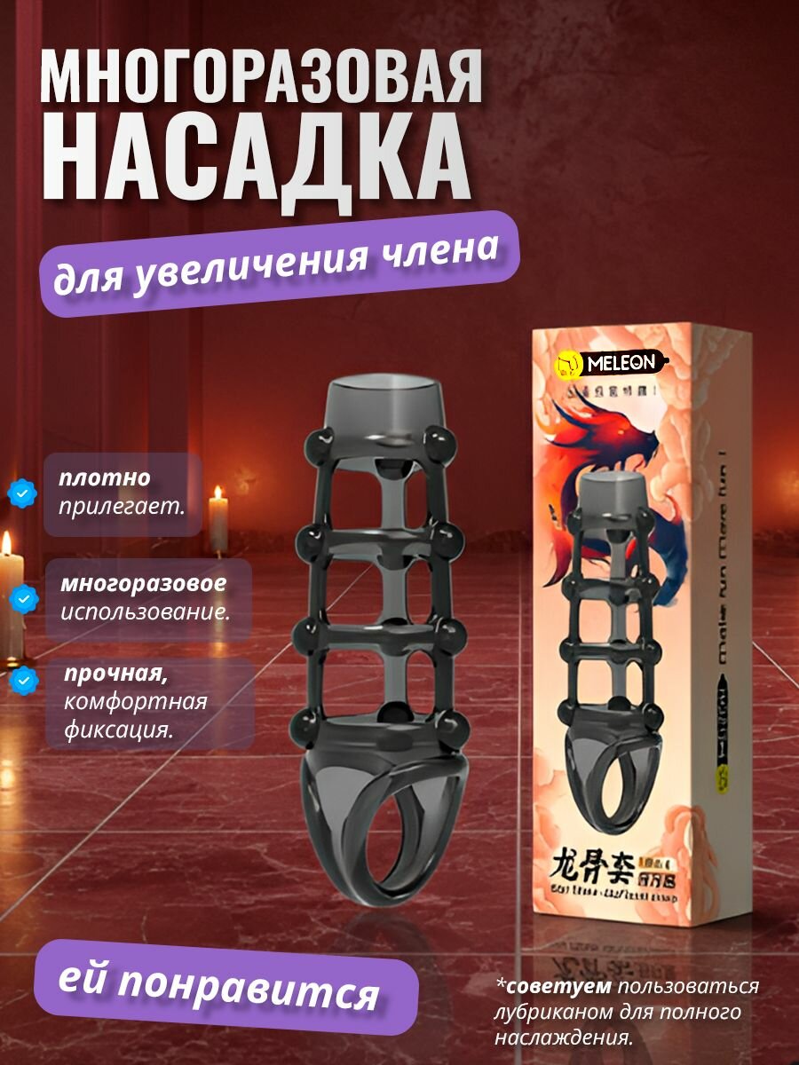 Насадка на член рельефная с пупырышками, Многоразовый презерватив на член для увеличения ощущений и оргазма во время секса