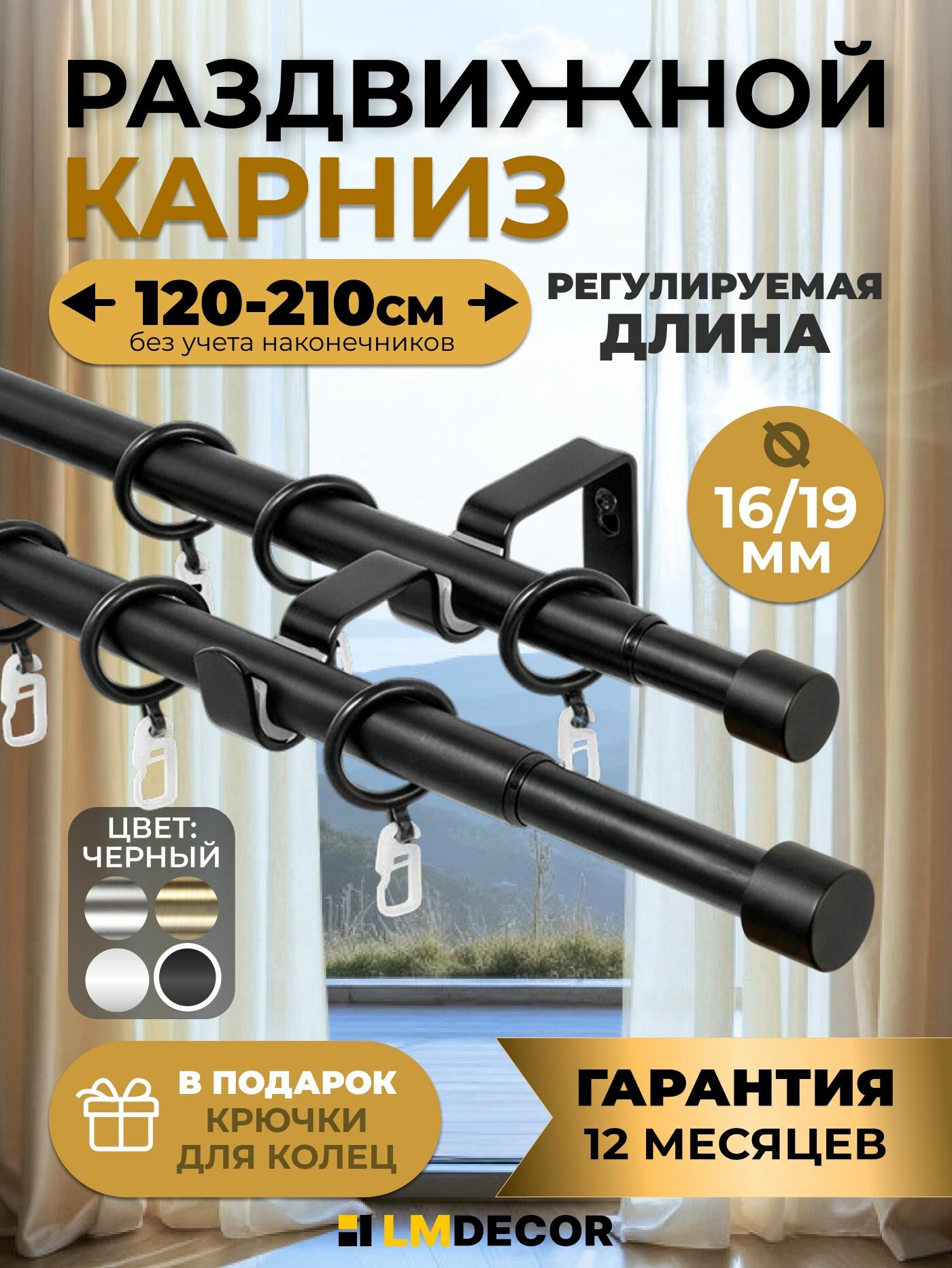 Карниз для штор металлический двухрядный раздвижной Заглушка 16/19мм 120-210 см черный