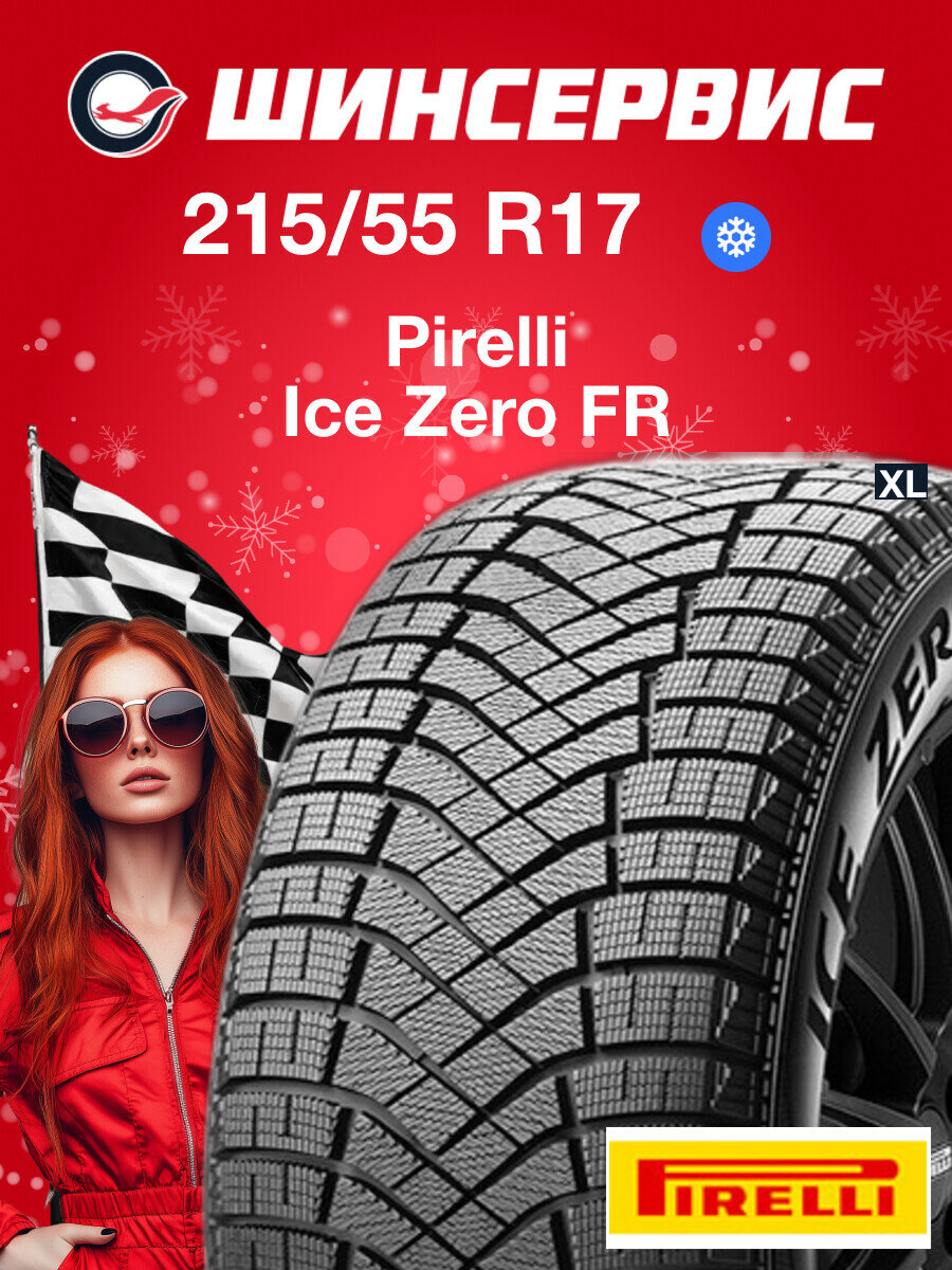 Зимняя нешипованная шина Pirelli Ice Zero FR 215/55 R17 98H, зимняя автомобильная резина
