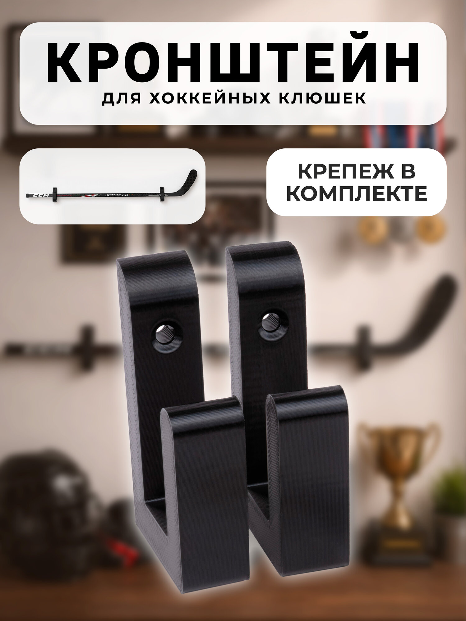Кронштейн настенное крепление держатель для хоккейных клюшек