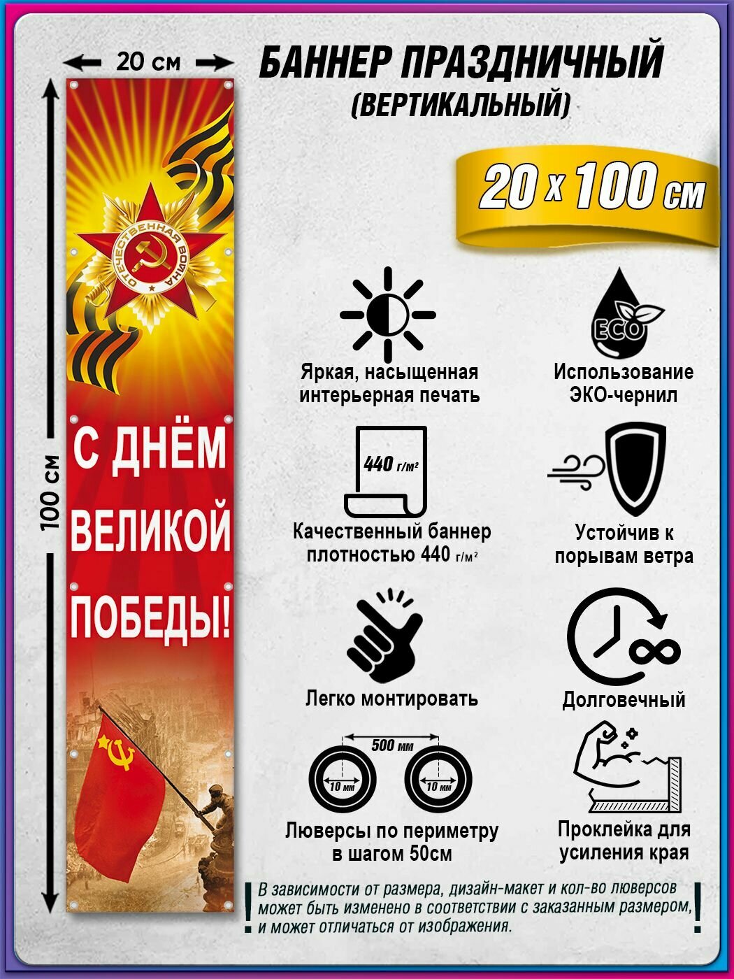 Баннер вертикальный на 9 мая / Растяжка ко Дню Победы / 0.2x1 м.