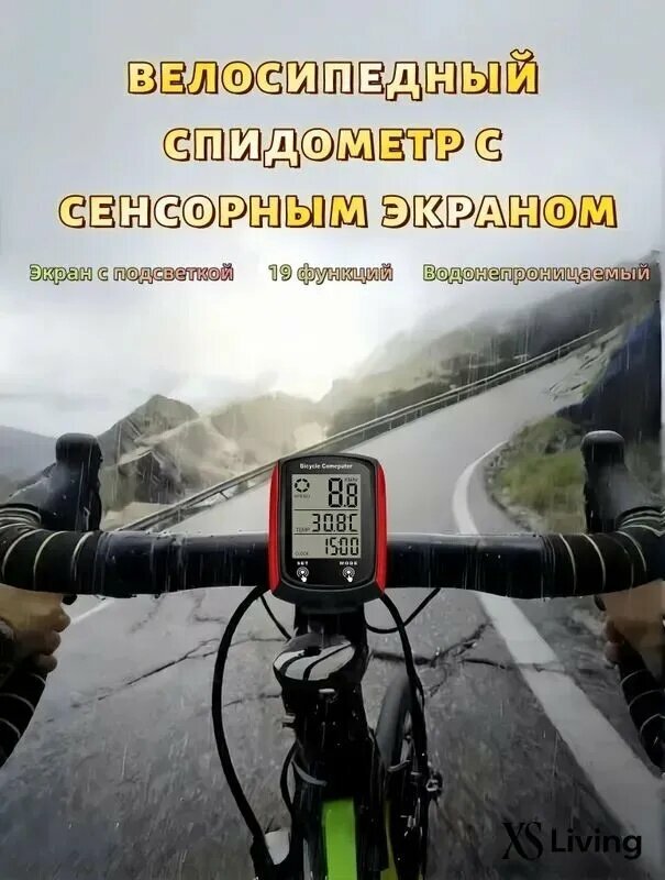 Беспроводной велокомпьютер с сенсорным экраном и подсветкой