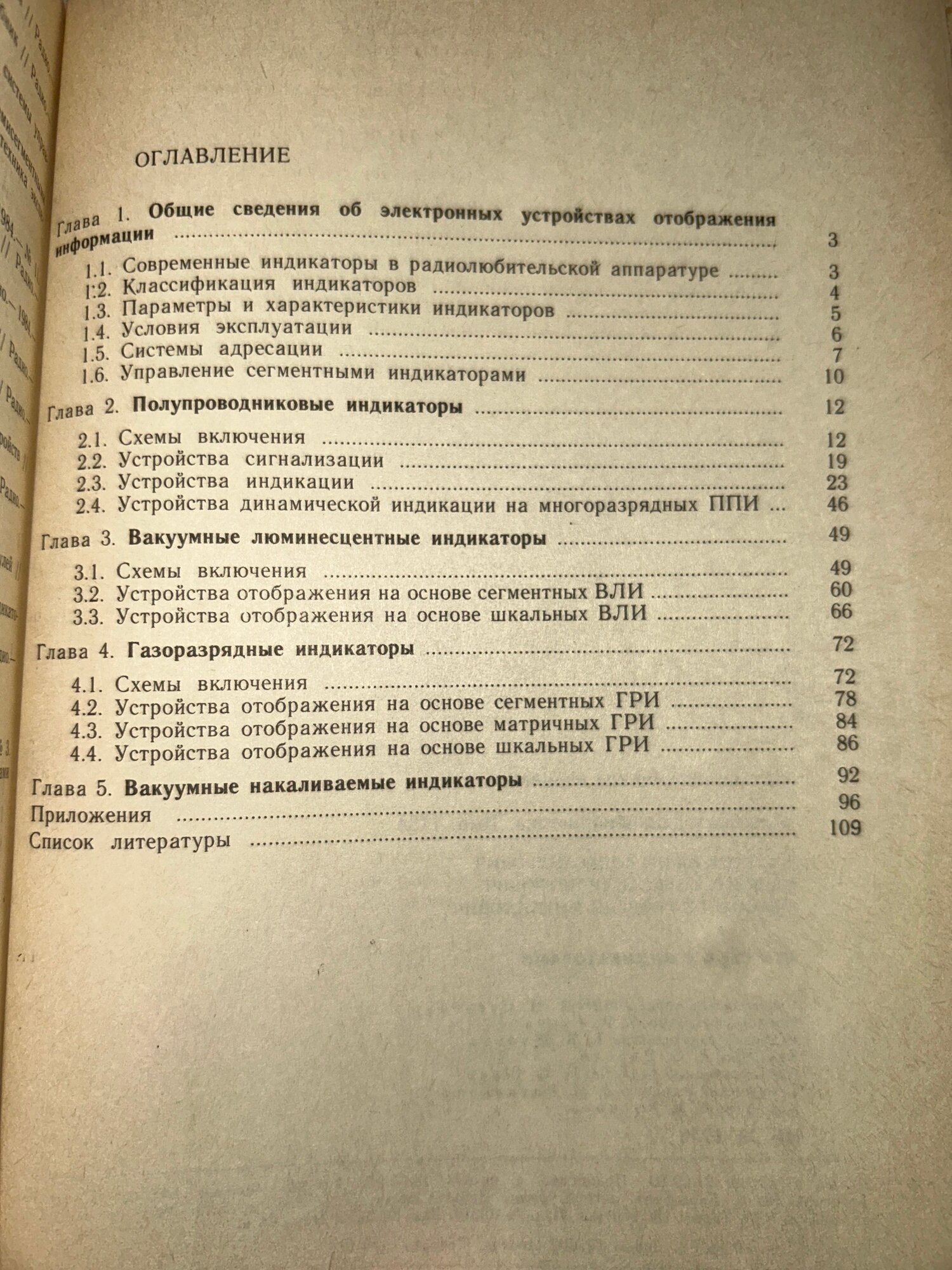 Сто схем с индикаторами — фото 1