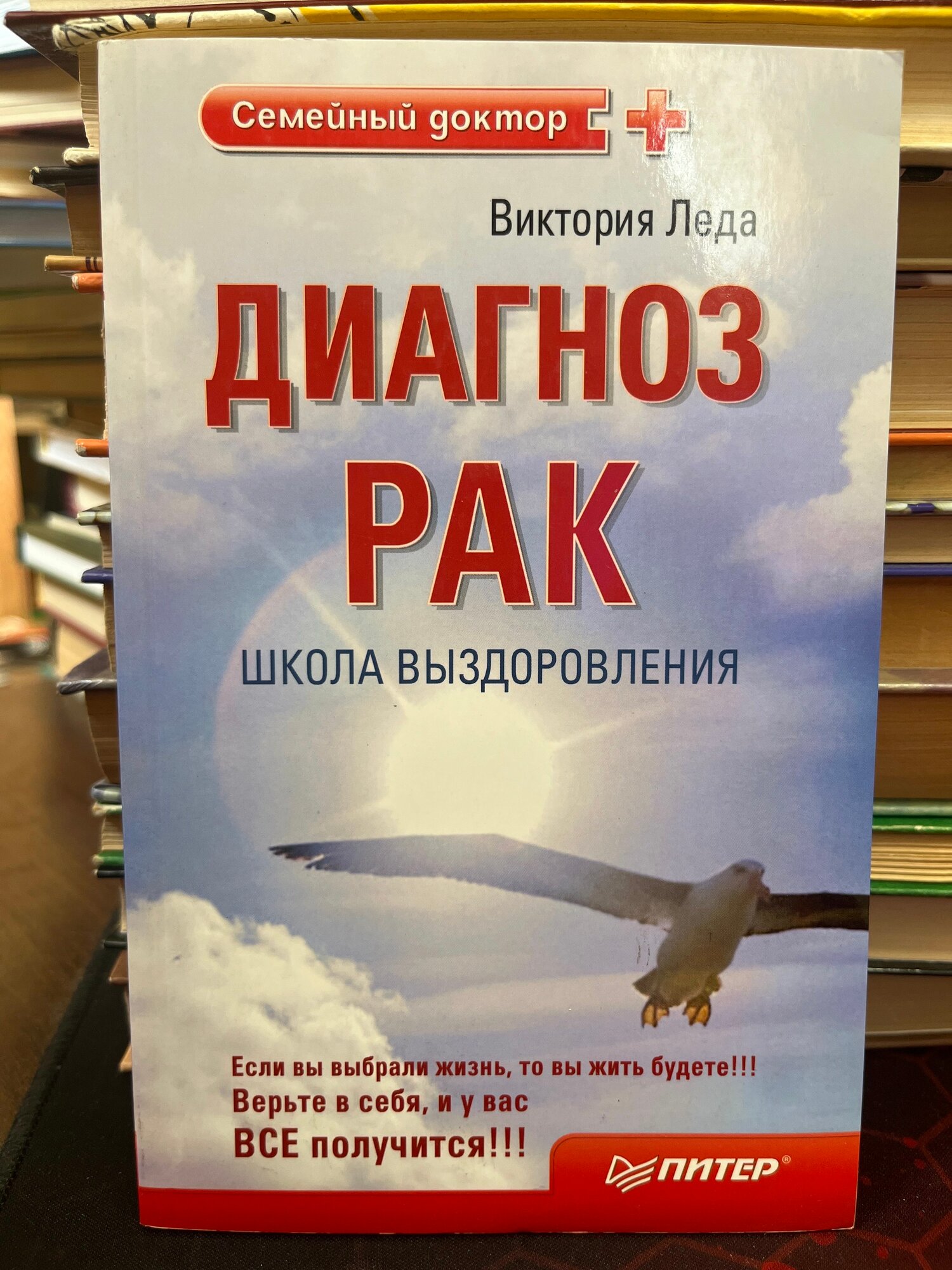 Диагноз рак. Школа выздоровления