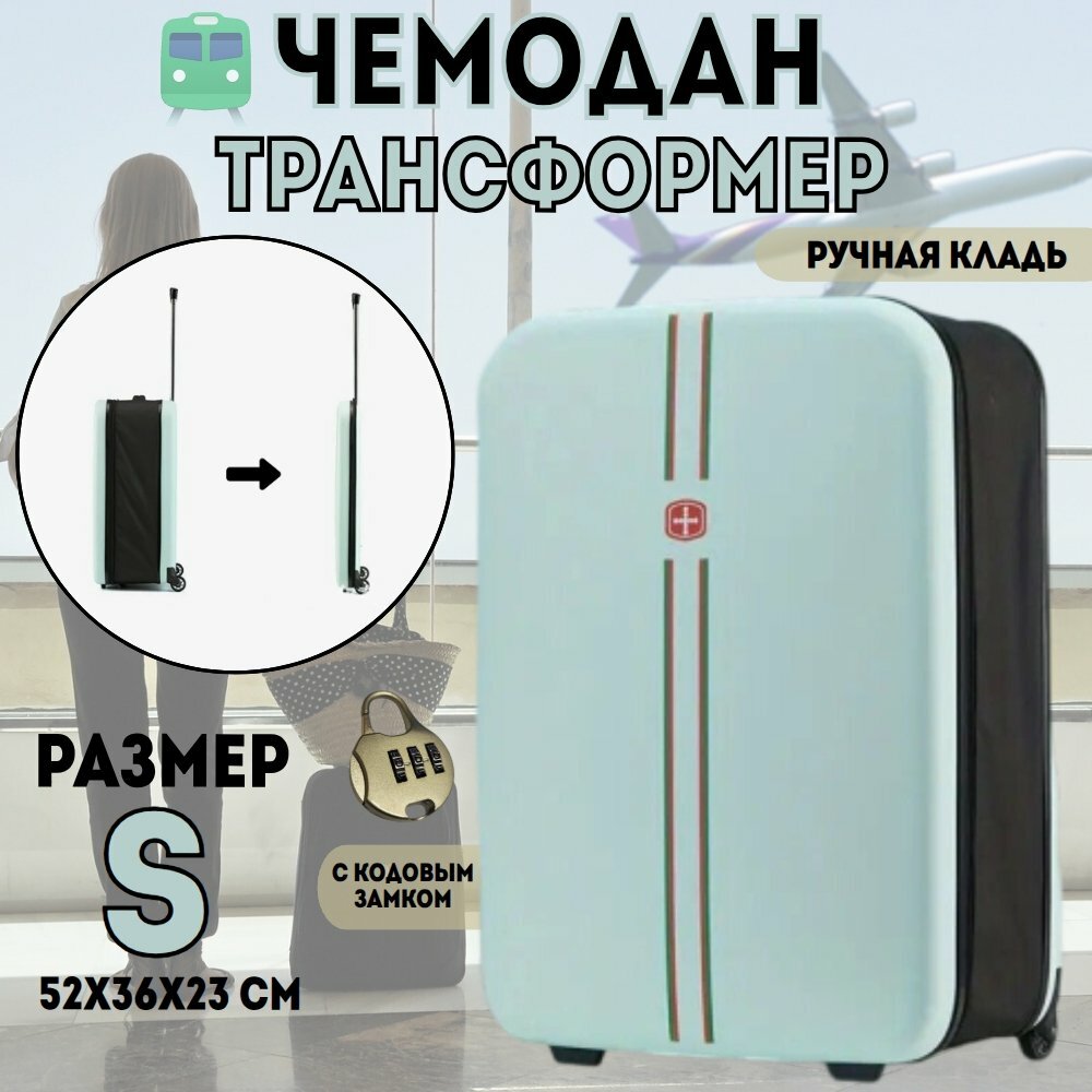 Чемодан 