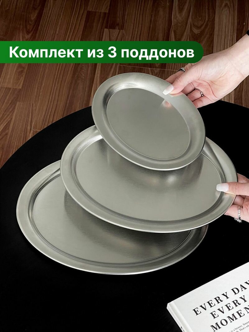 Комплект из 3 поддонов