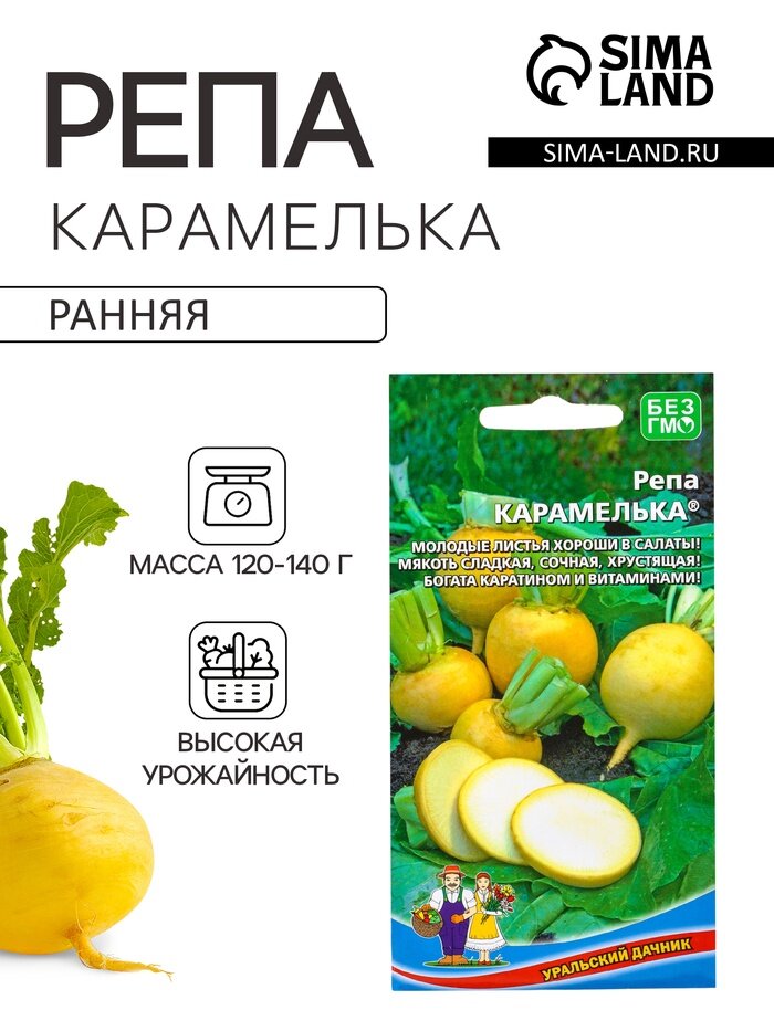 Семена Репа «Карамелька» 0.25 г