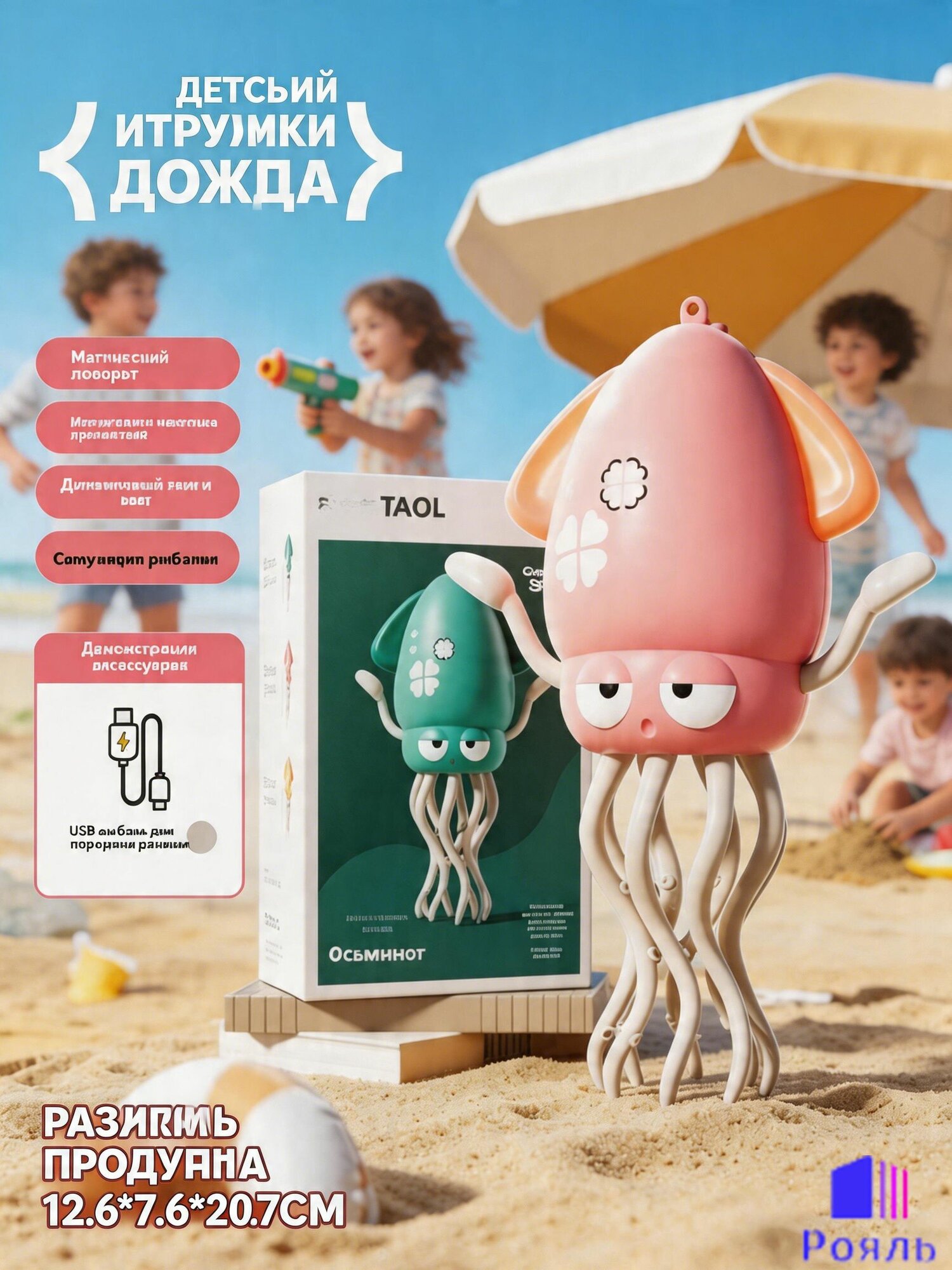 Игрушка "Осьминог", интерактивный, с датчиком препятствий, световые эффекты