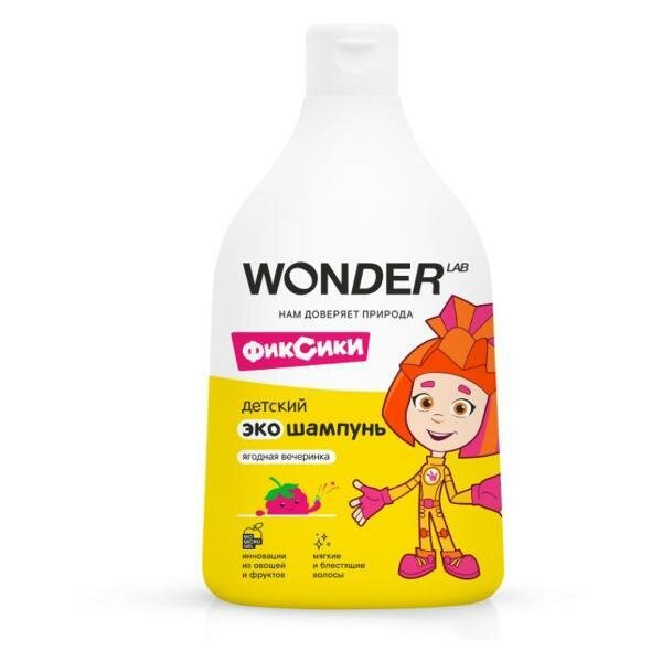 Детский шампунь WONDER LAB для детей, малышей, очищение без раздражения, эко,(ягодная вечеринка), 0.5л