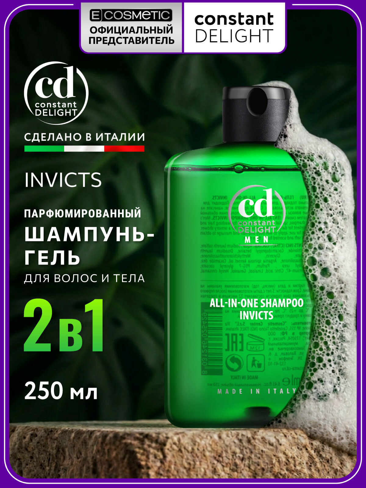 Парфюмированный гель-шампунь для волос и тела CONSTANT DELIGHT Men 250 мл