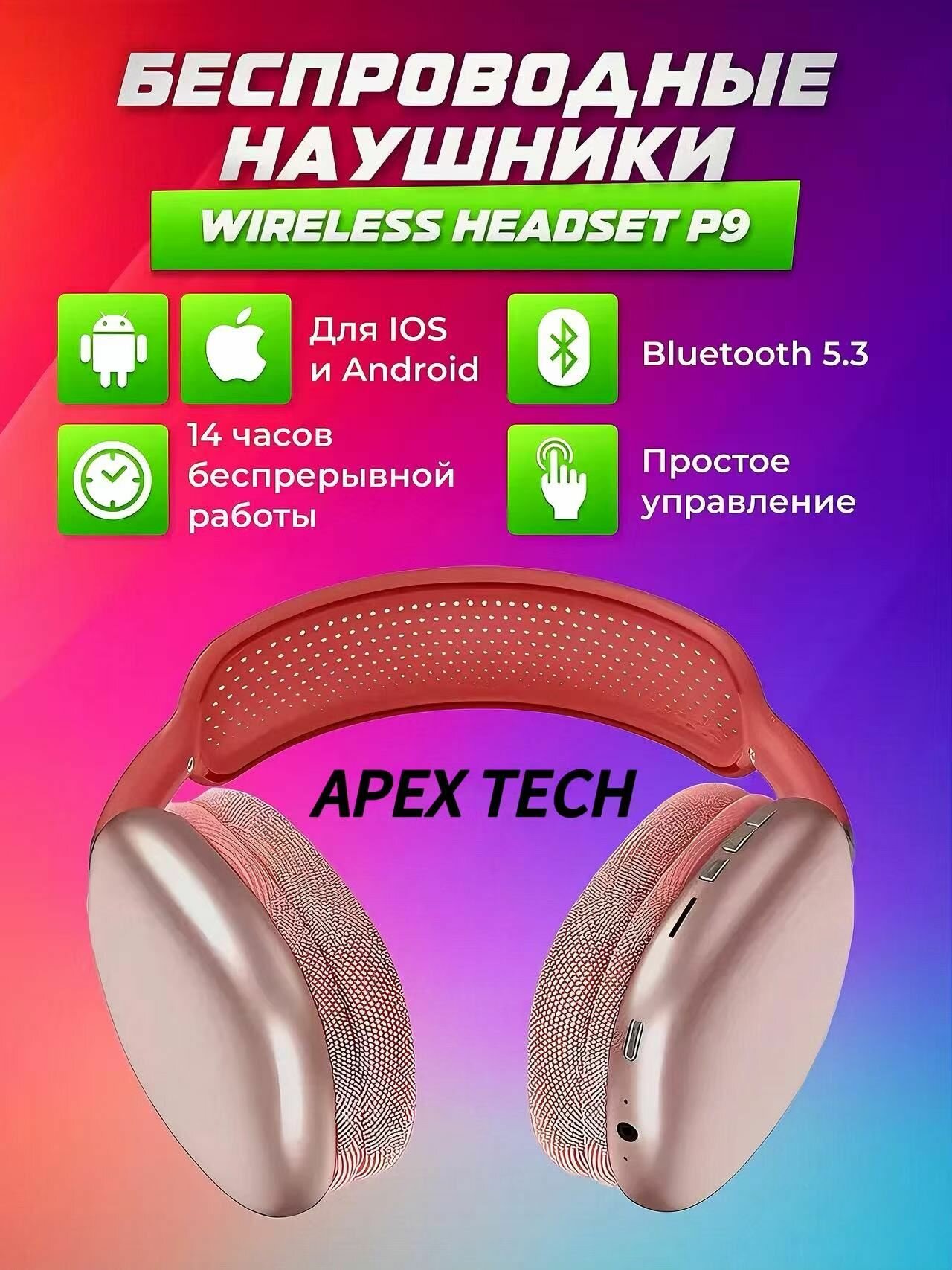 Наушники беспроводные с микрофоном, Bluetooth, Радиоканал, розовый