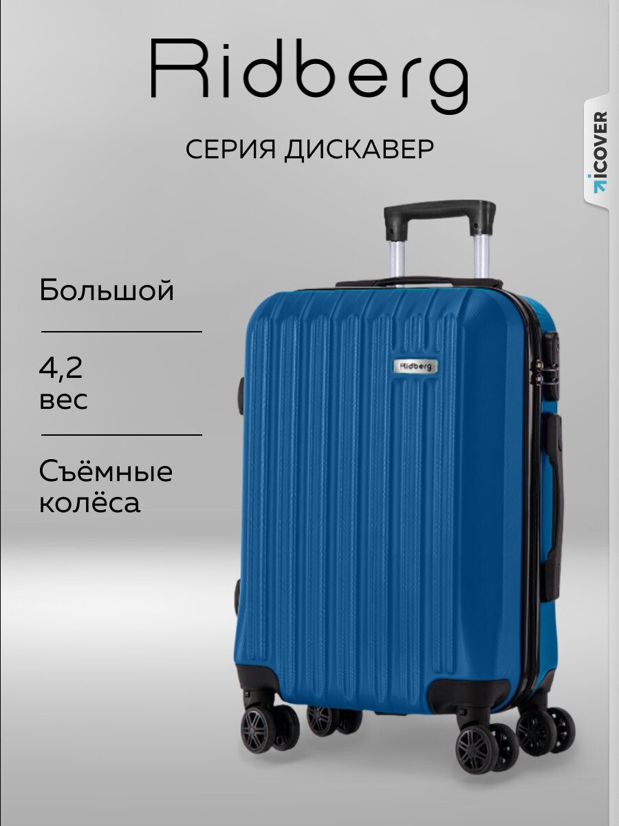 Чемодан 