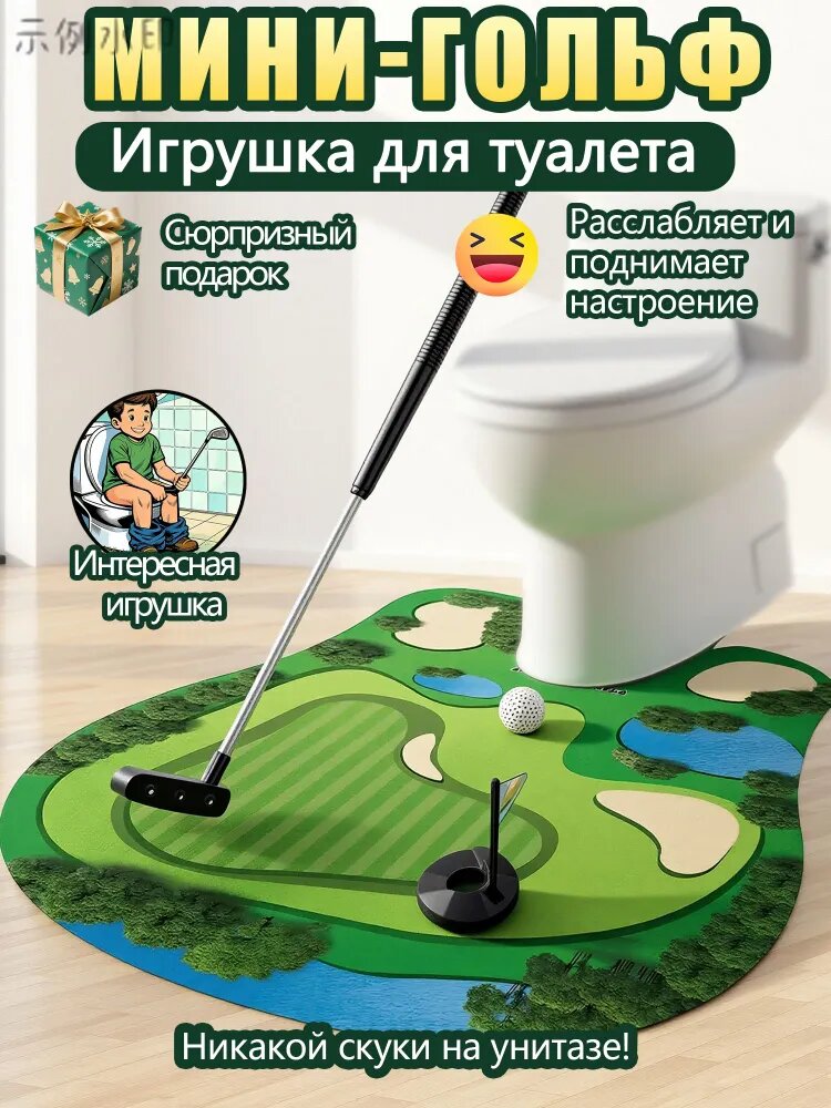 Мини-гольф