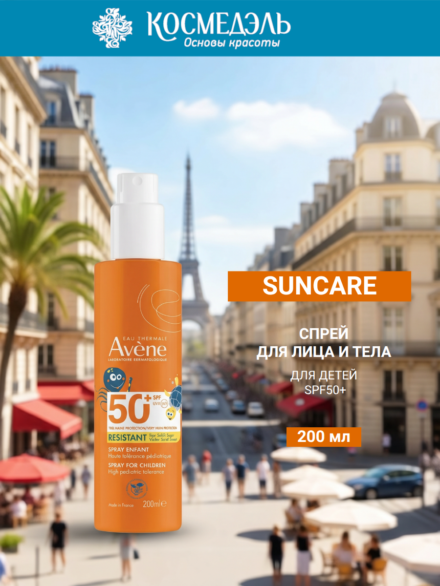 Спрей солнцезащитный Avene "Resistant" SPF50+ для детей, 200мл