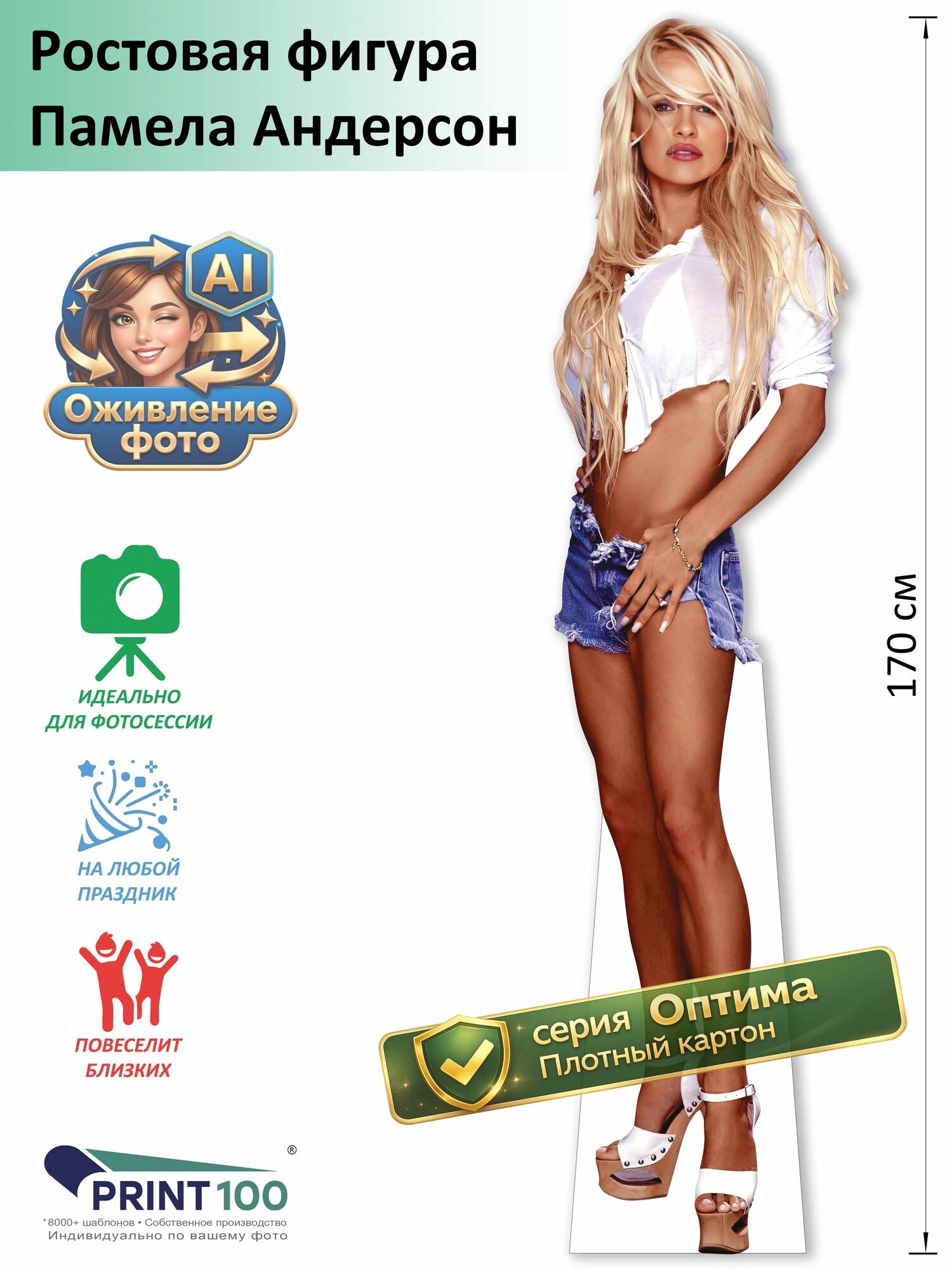 Памела Андерсон Ростовая фигура