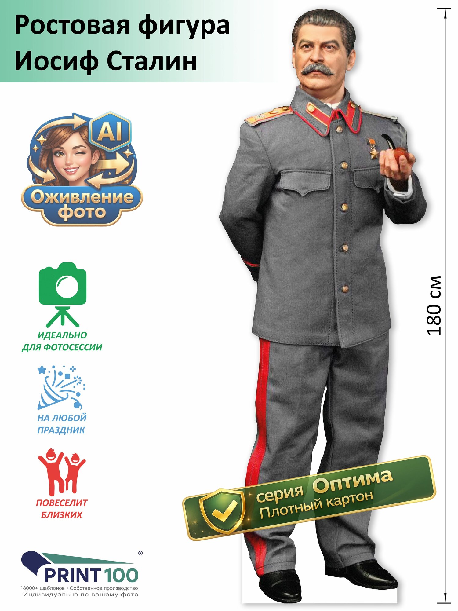 Иосиф Сталин вид 1 Ростовая фигура, Тонкий картон