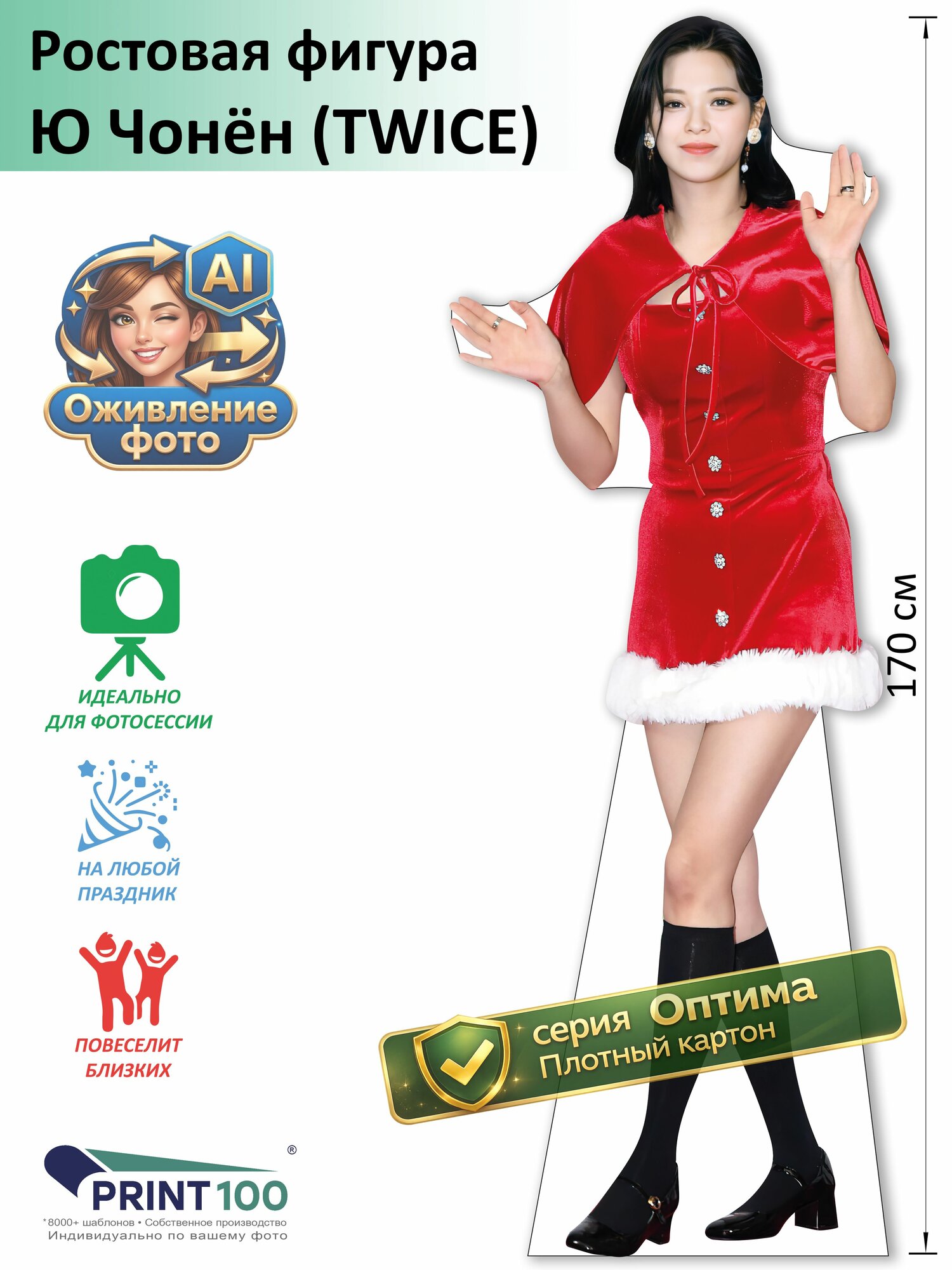 Ю Чонён (TWICE) Ростовая фигура 2