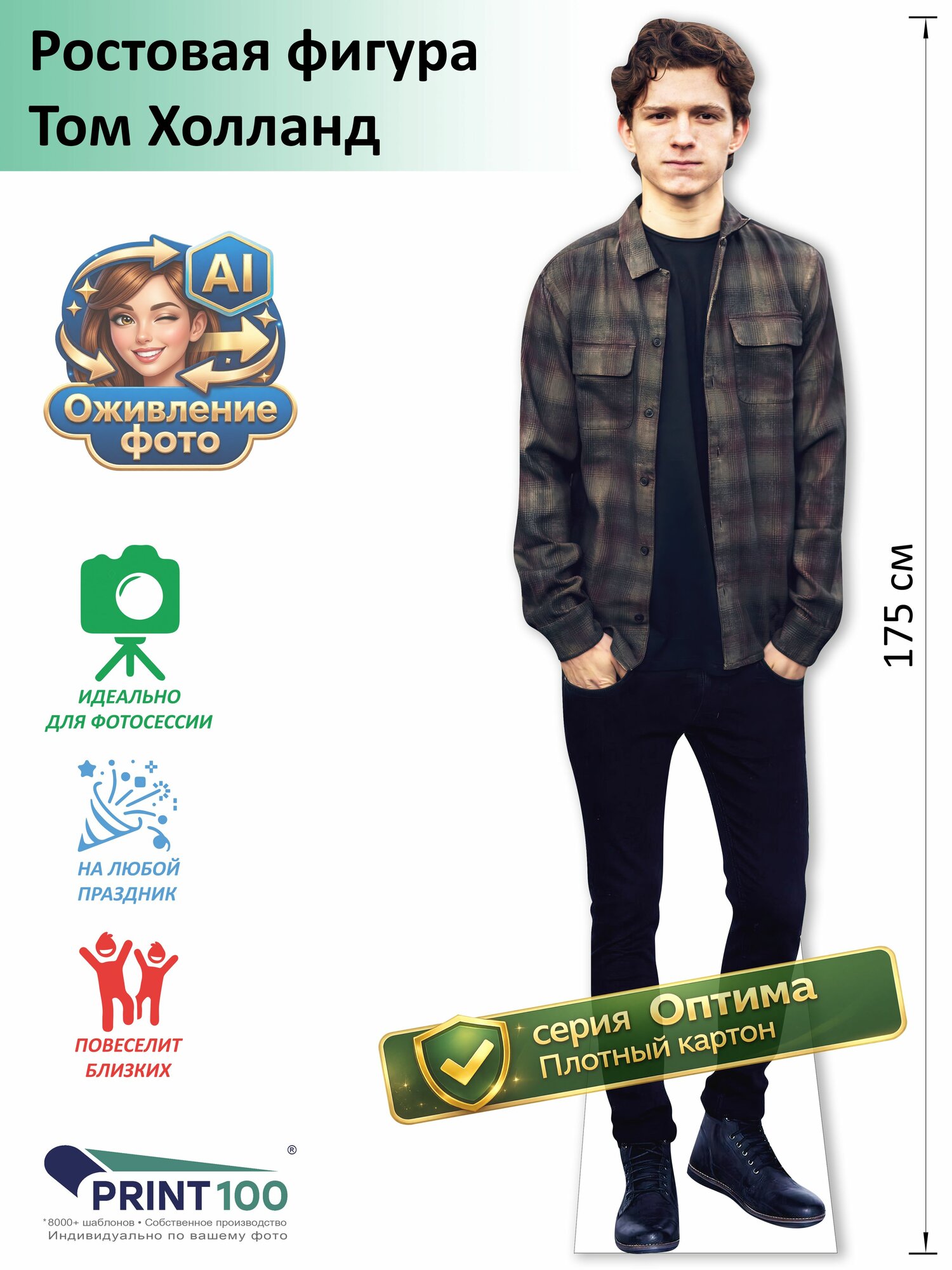 Том Холланд Ростовая фигура 5