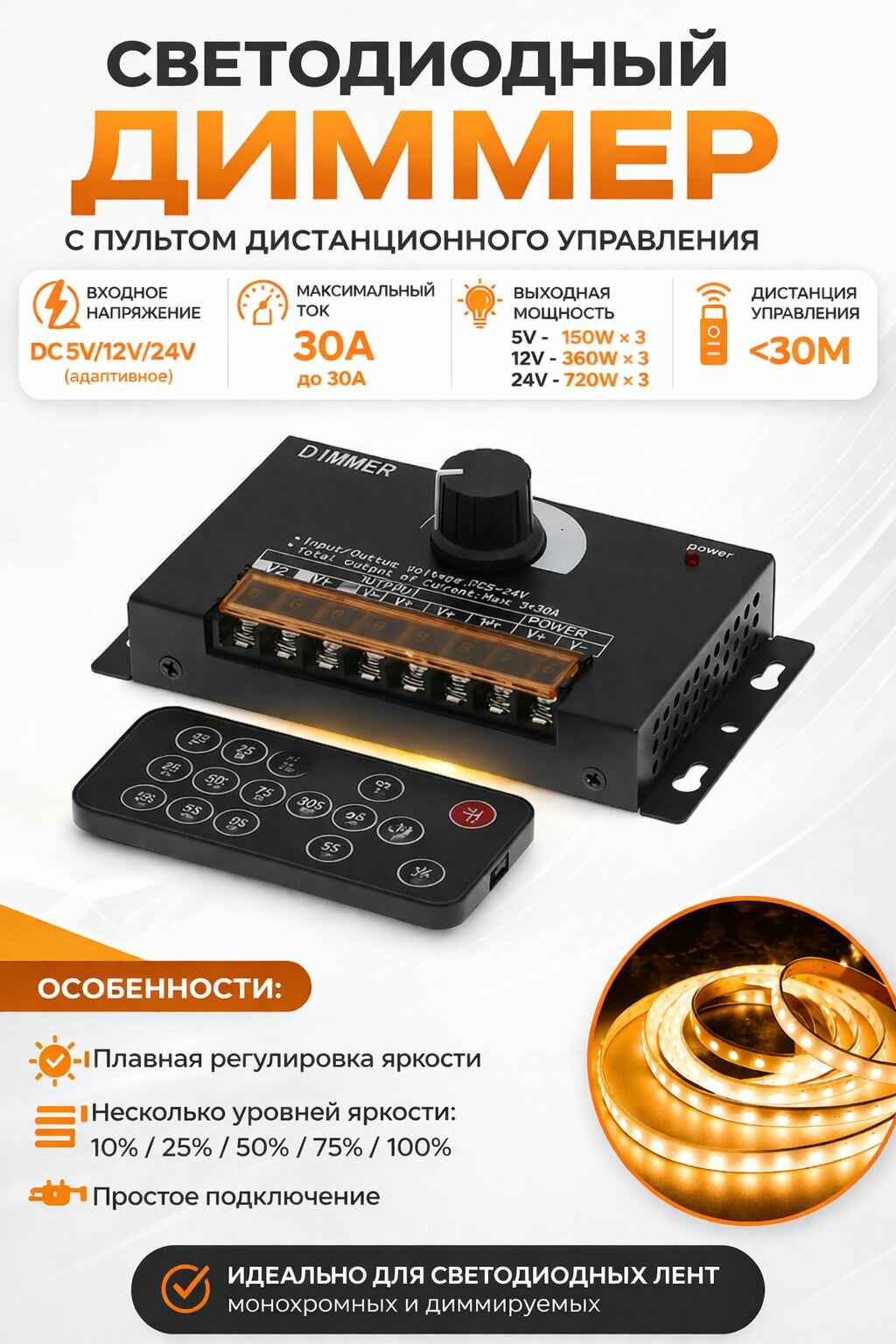 Светодиодный регулятор / диммер DC 5-24В 30А с пультом дистанционного управления ШИМ / PWM (. У)