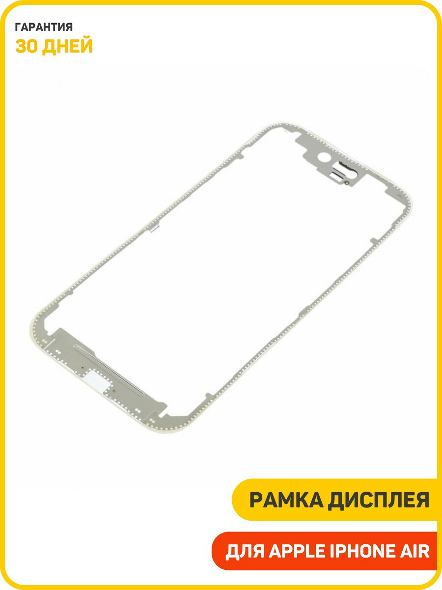 Рамка дисплея для Apple iPhone Air