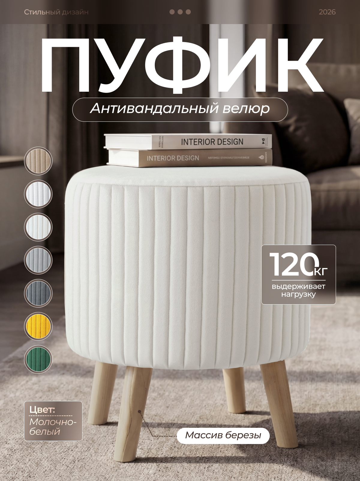 Пуфик для прихожей и для туалетного столика, круглый, мягкий, велюр
