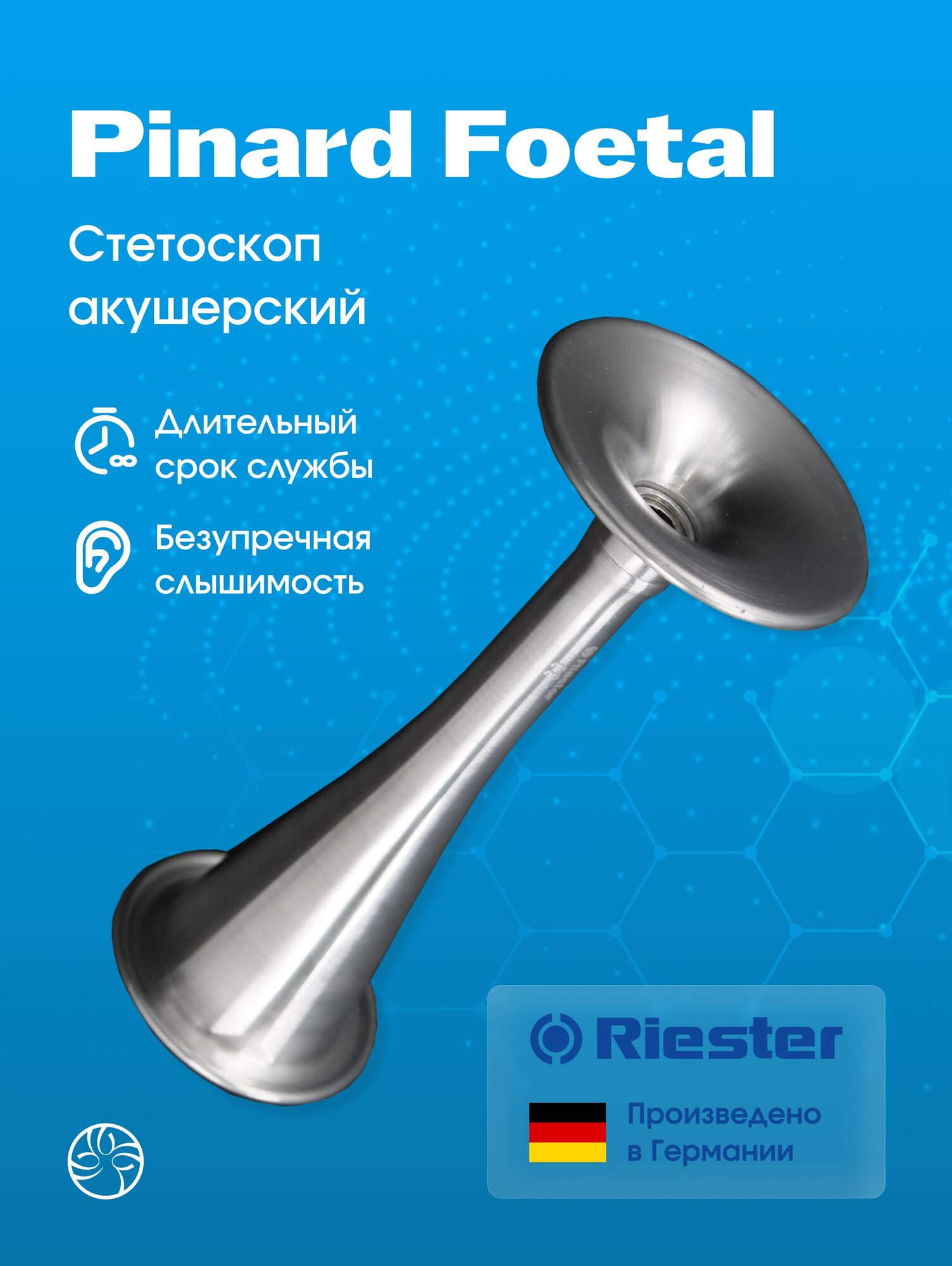 4191 Стетоскоп Pinard Foetal, металлик, алюминиевый