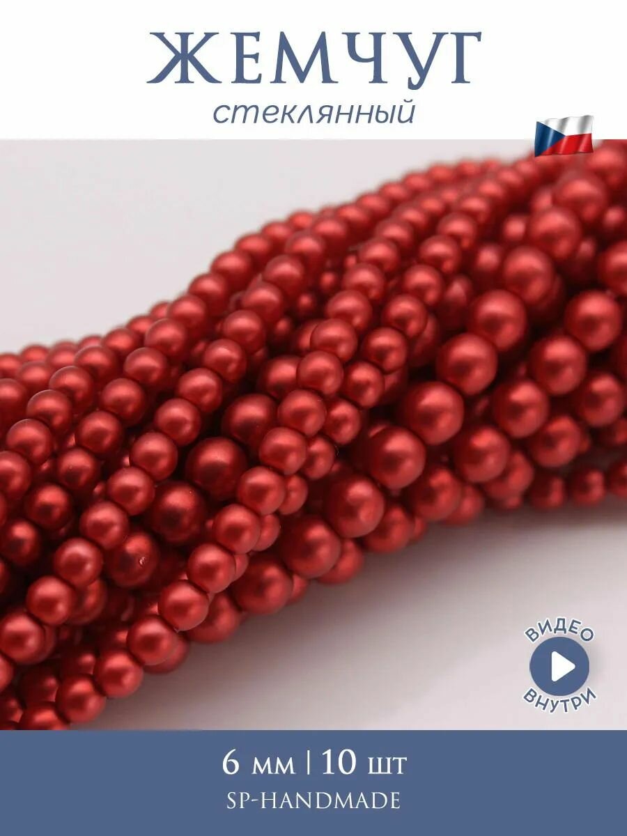 Стеклянный жемчуг 6 мм 02010/70598, 10 шт (Чехия)