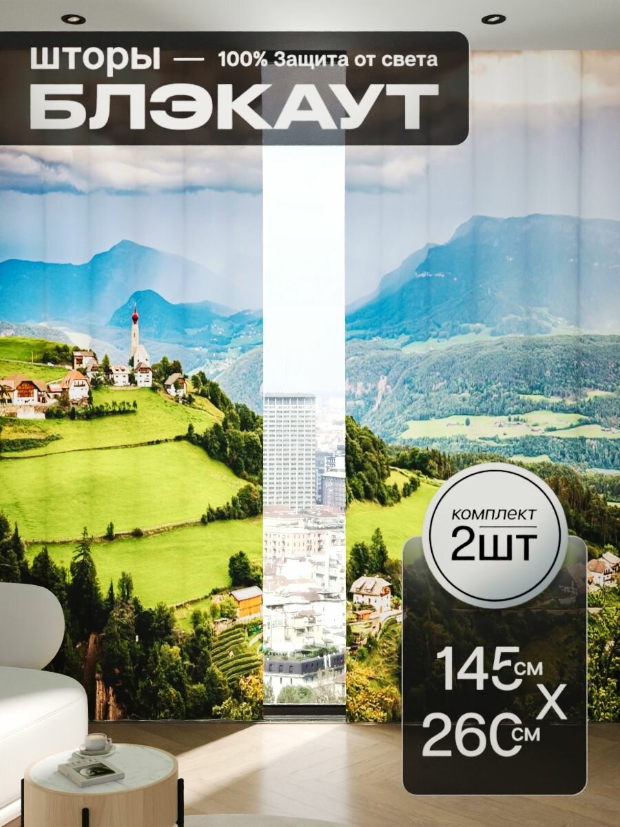 Шторы блэкаут 145x260 см 2 шт на окна плотные комплект