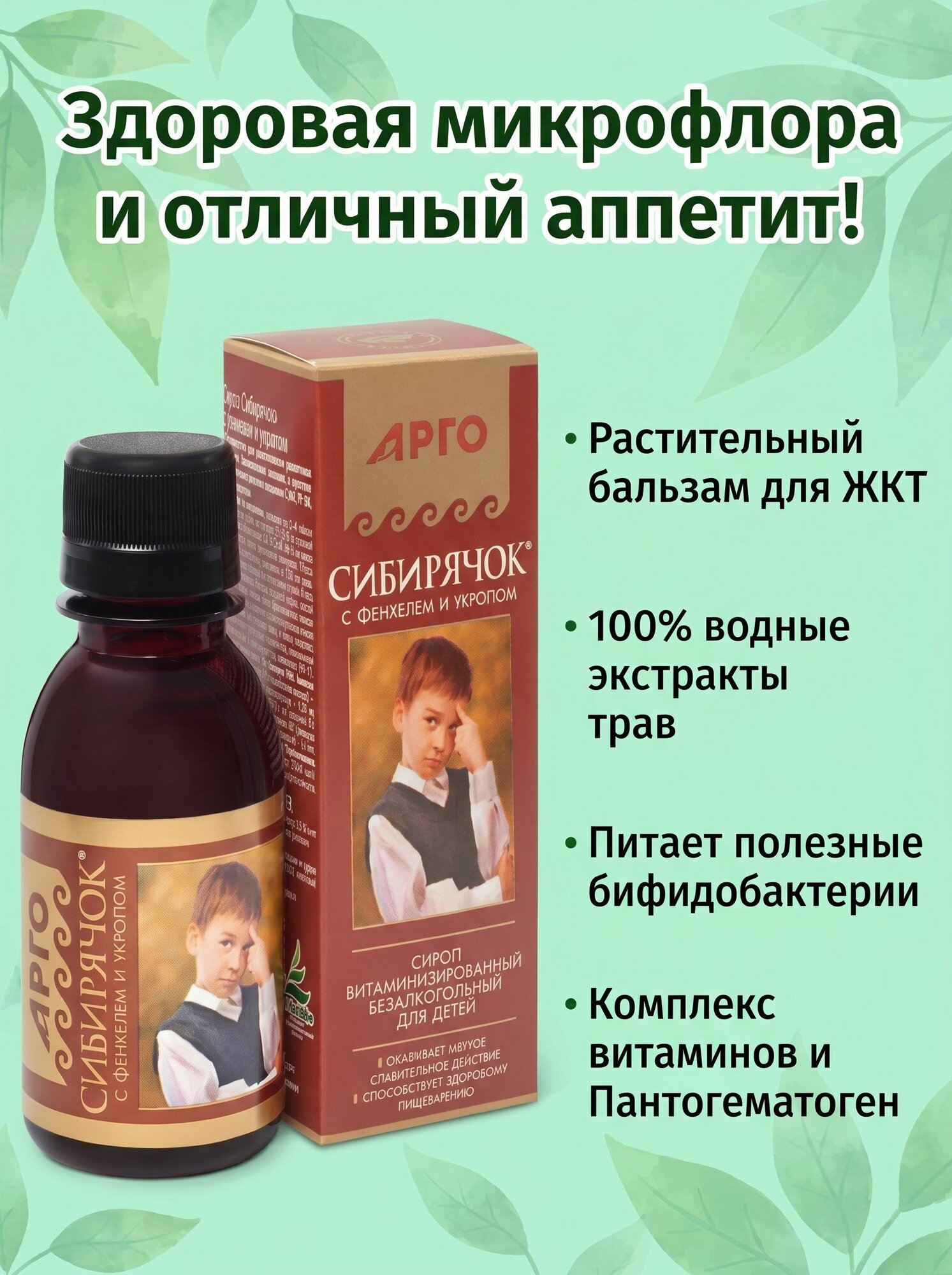 Бальзам Сибирячок с фенхелем и укропом для ЖКТ, 100 мл от Юг и Арго