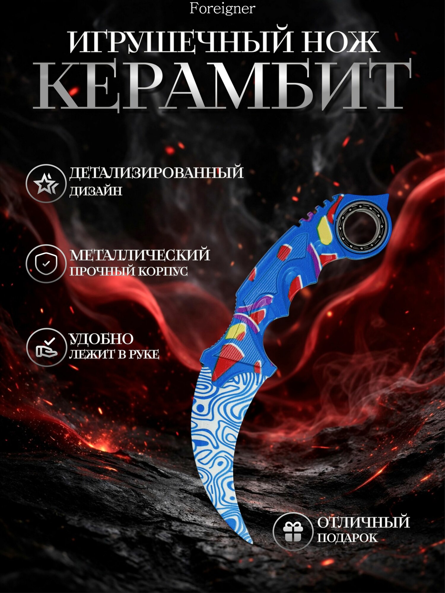 Игрушечный нож керамбит, металлический с подшипником