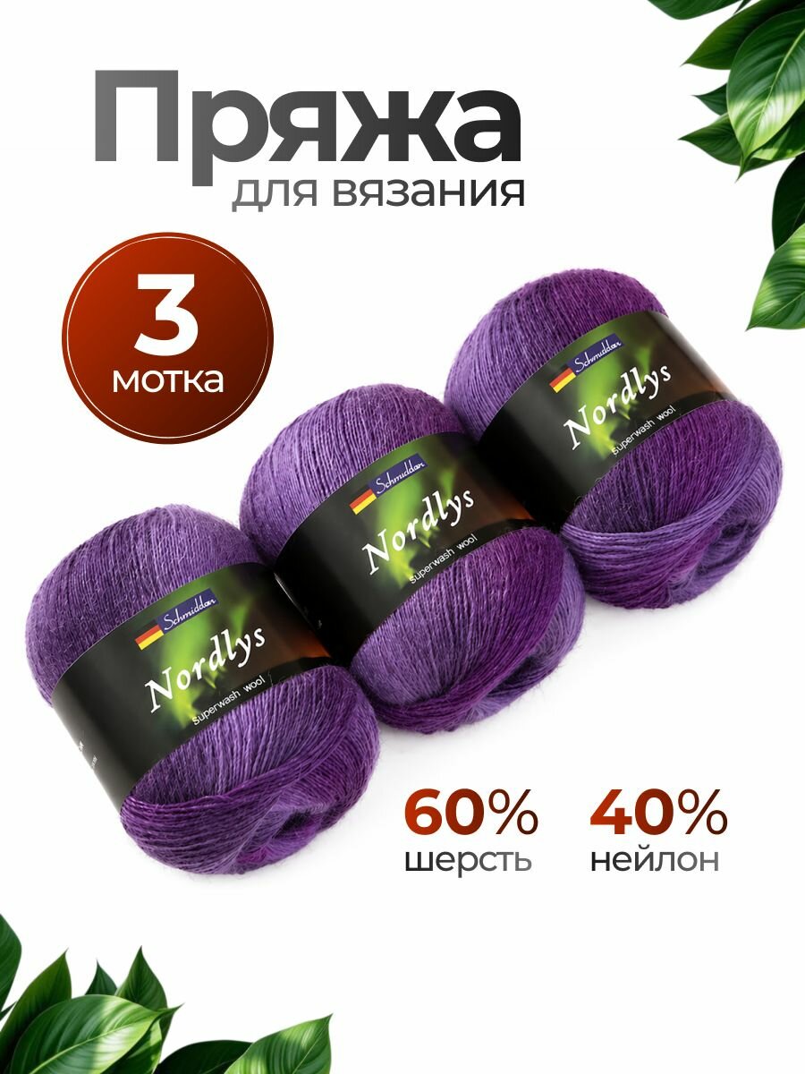 Пряжа шерстяная с градиентом 100 г/510 м, 3 шт.