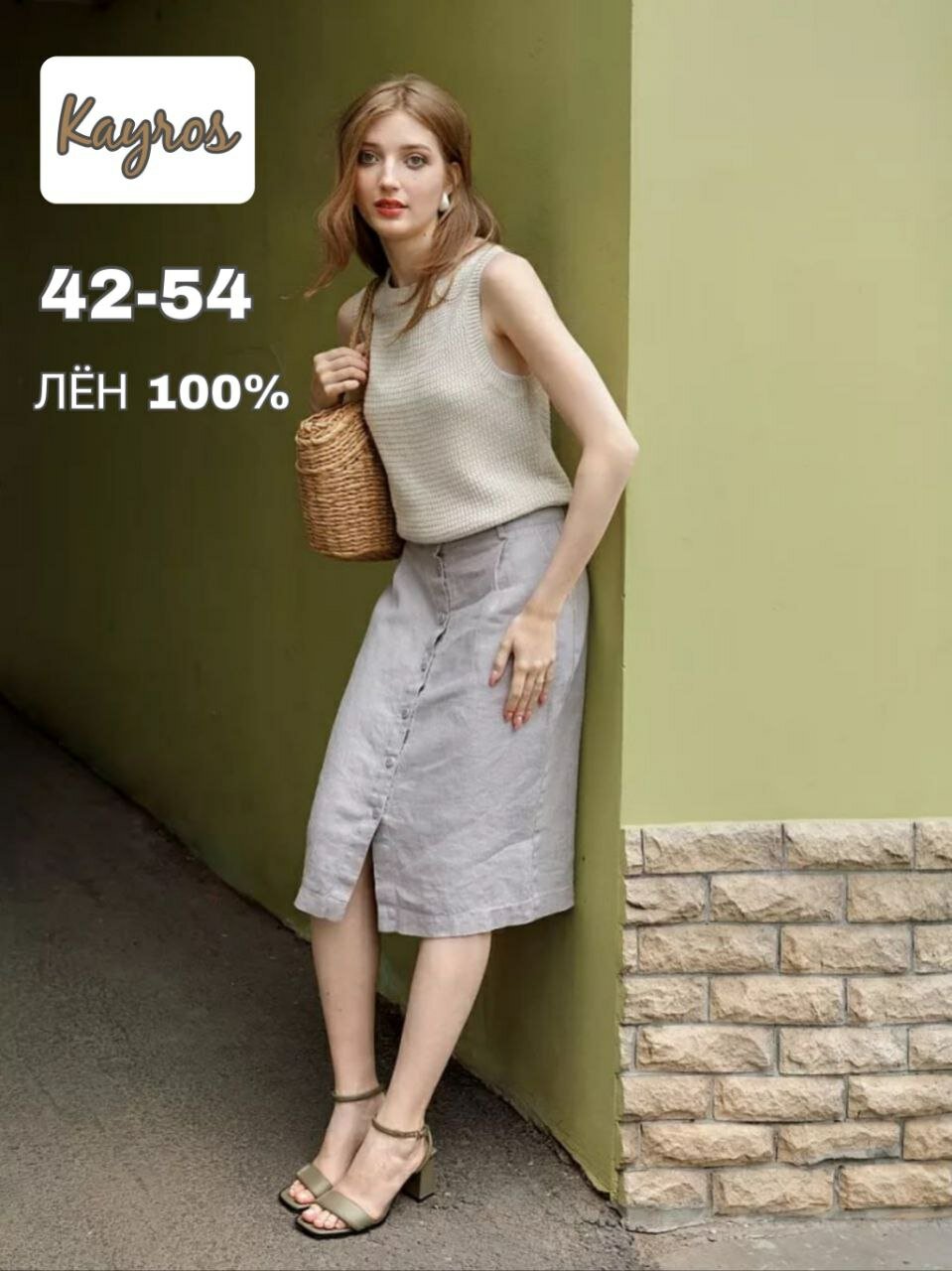 Юбка юбки
